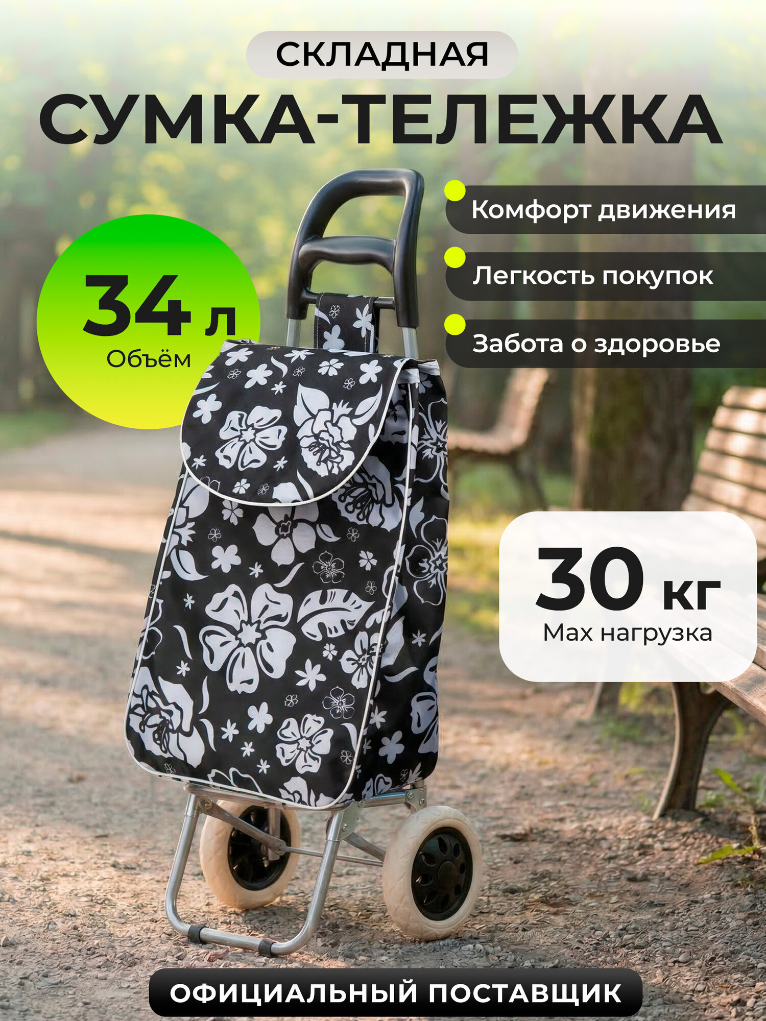 Сумка-тележка 