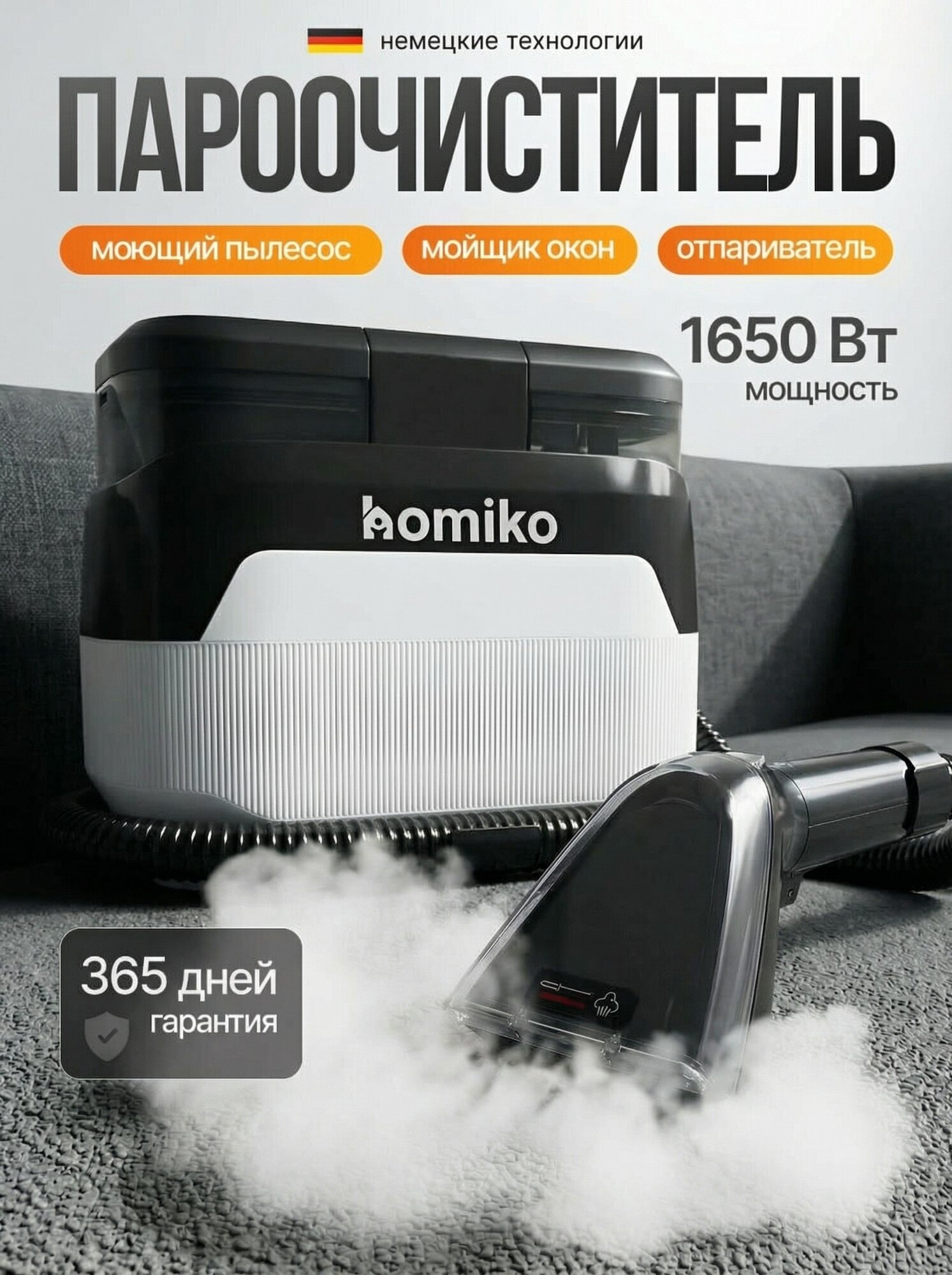 Пароочиститель Homiko, химчистка для дома и мебели, с функцией моющего пылесоса, голосовой помощник, автоотключение