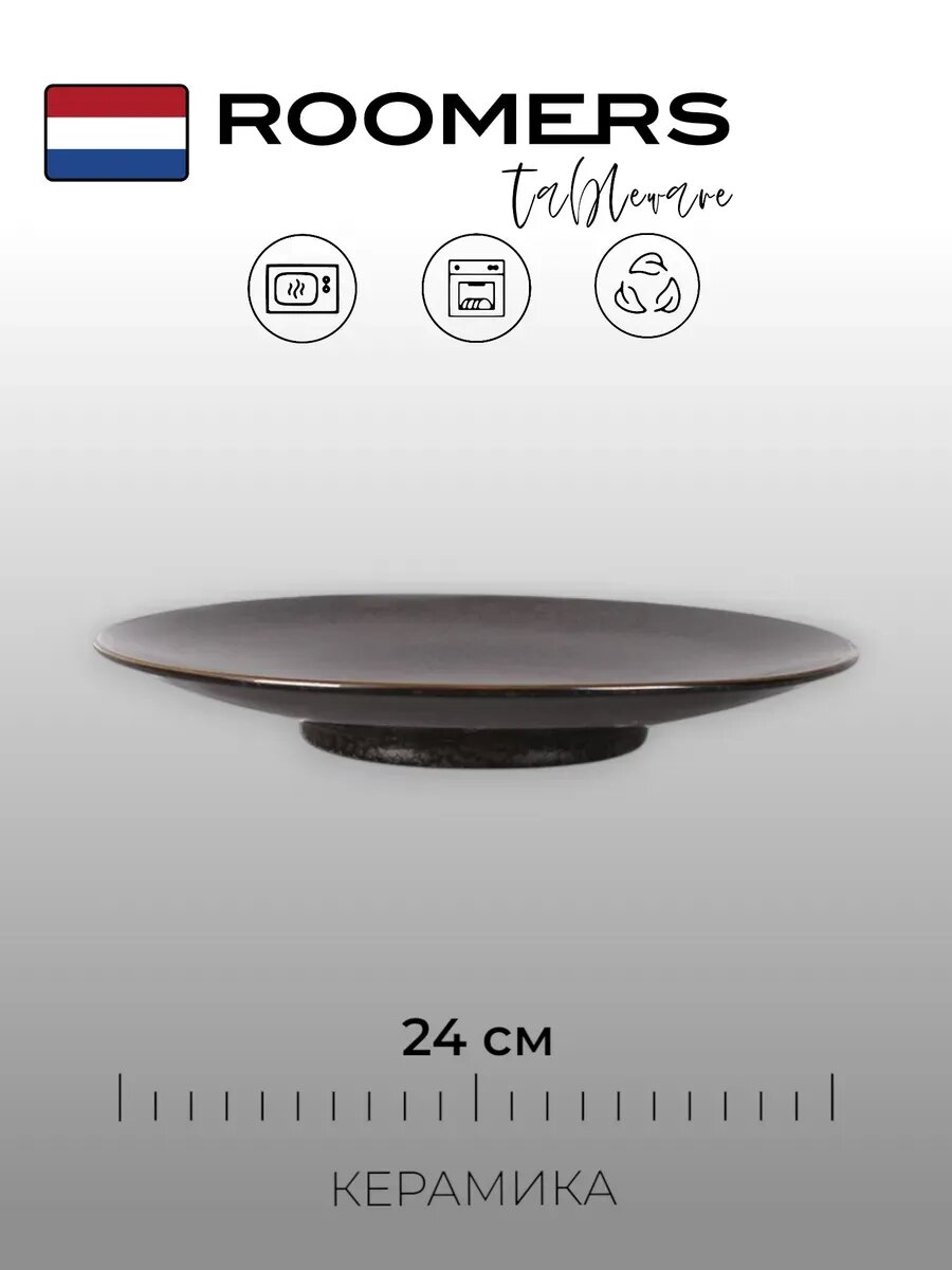 Тарелка круглая, 24 см, каменная керамика , Нидерланды