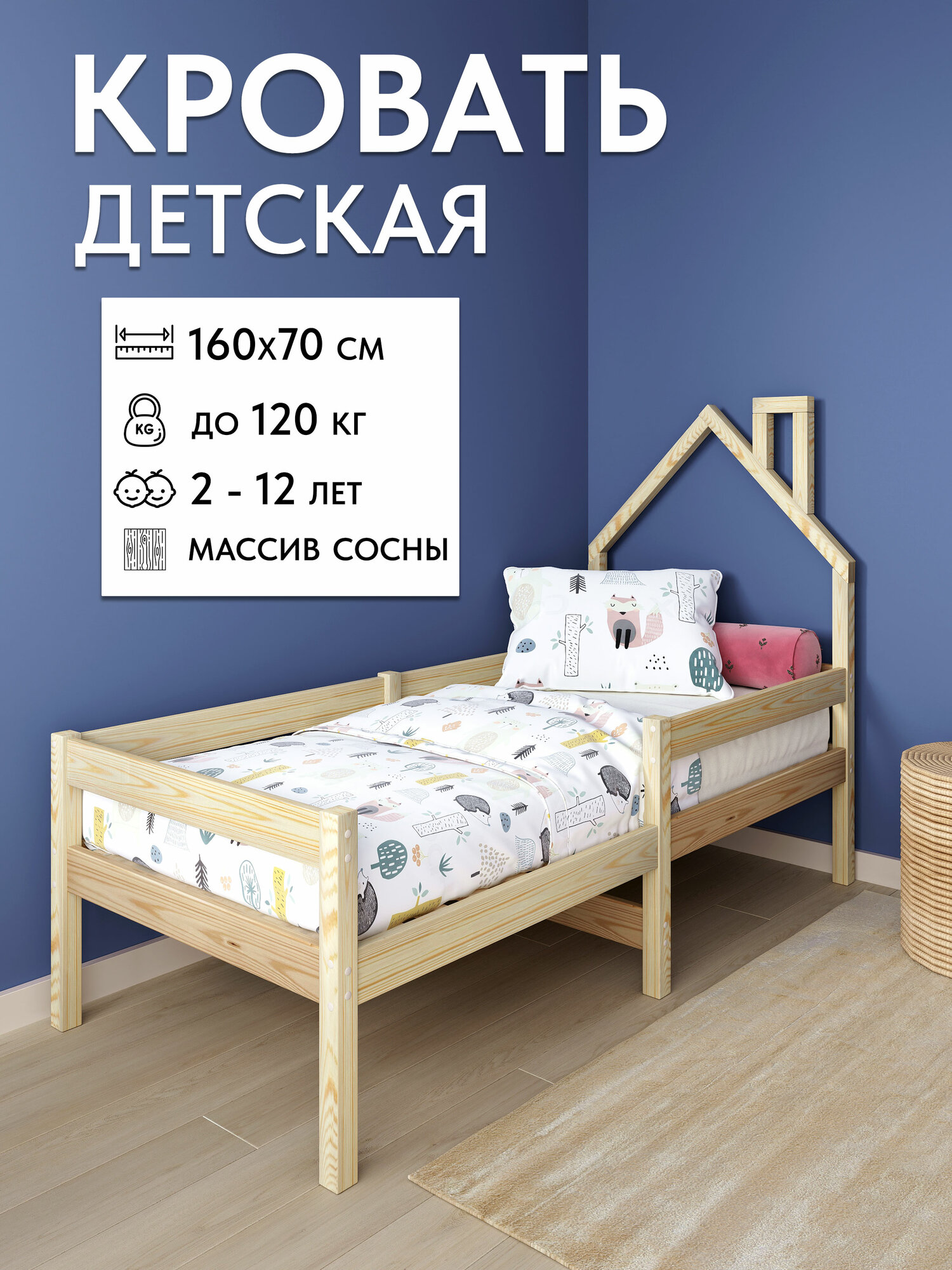 Детская кровать домик с трубой из массива сосны 160х70, без покраски