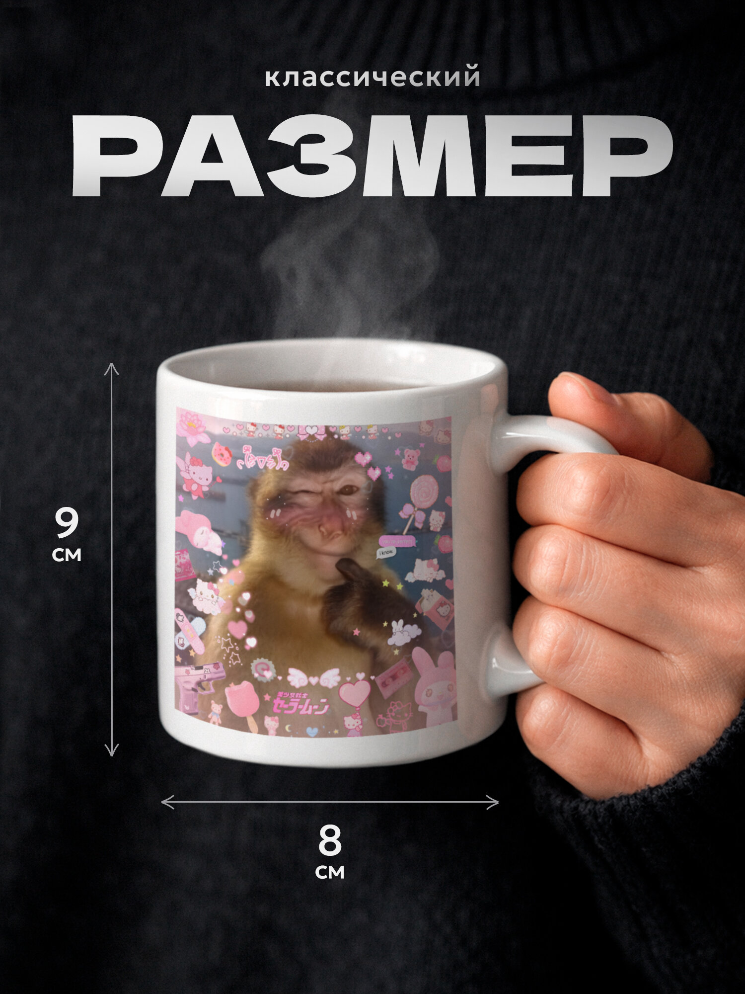 Кружка обезьянка мем — фото 1