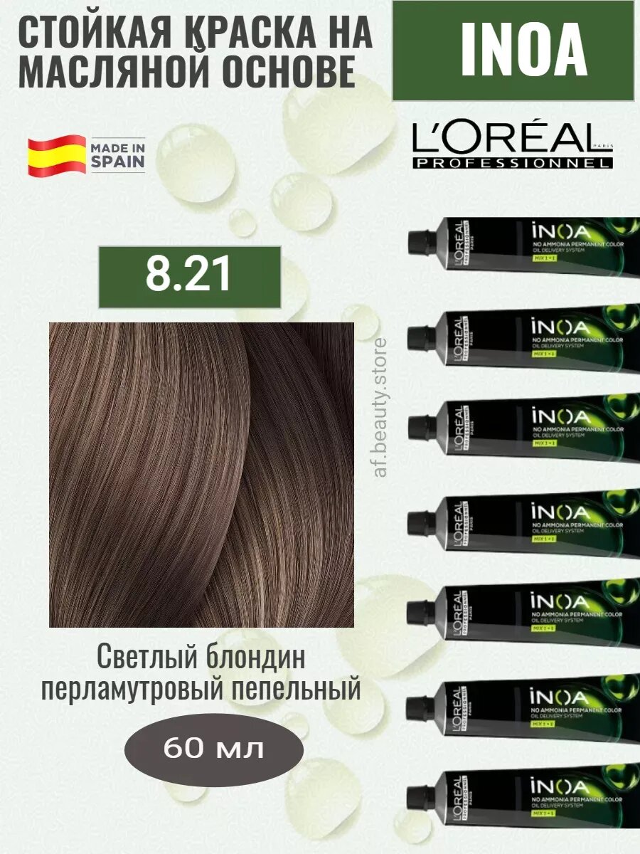 Loreal INOA 8.21 - Краска Иноа 60 мл
