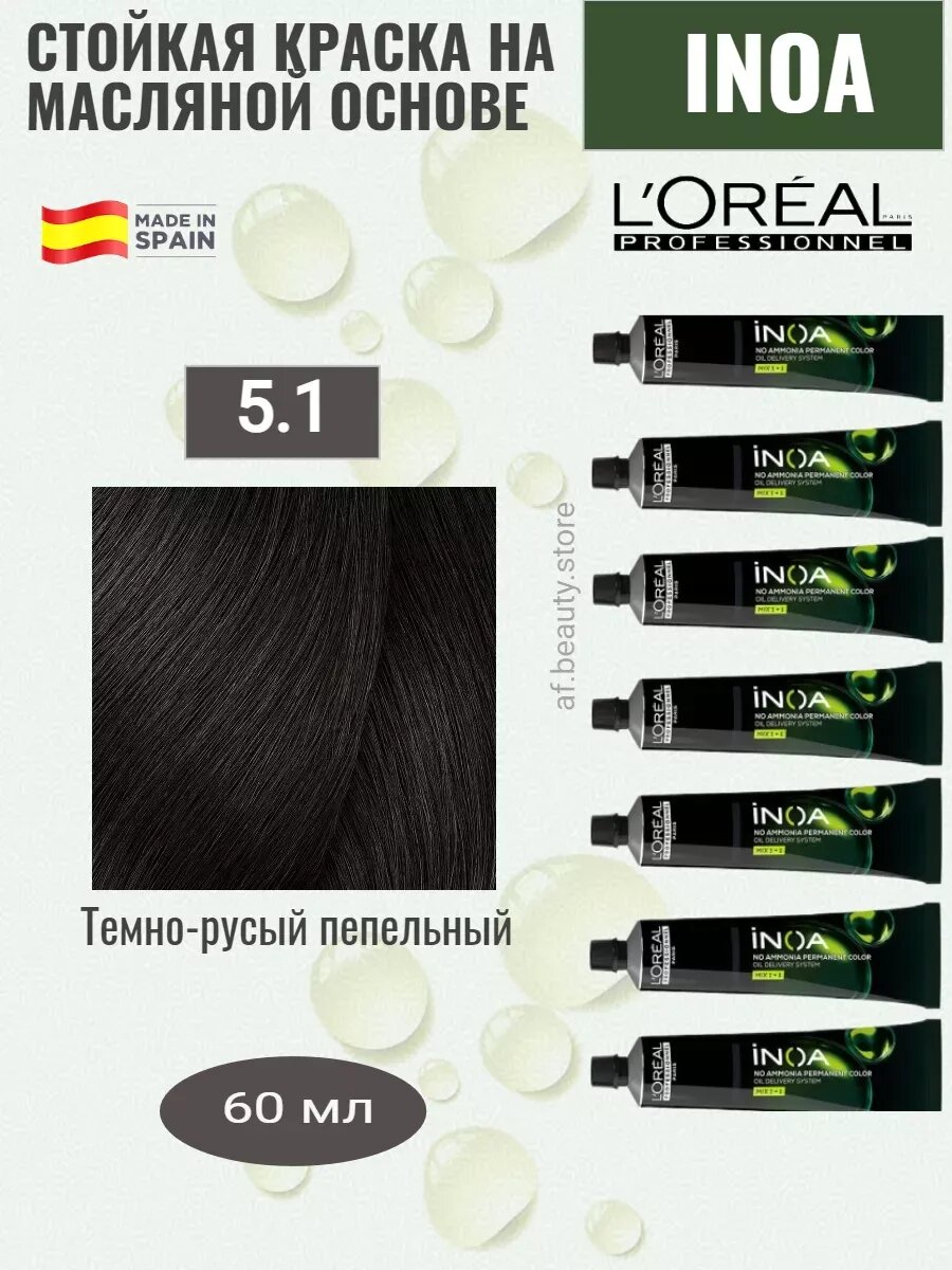 Loreal INOA 5.1 - Краска Иноа 60 мл