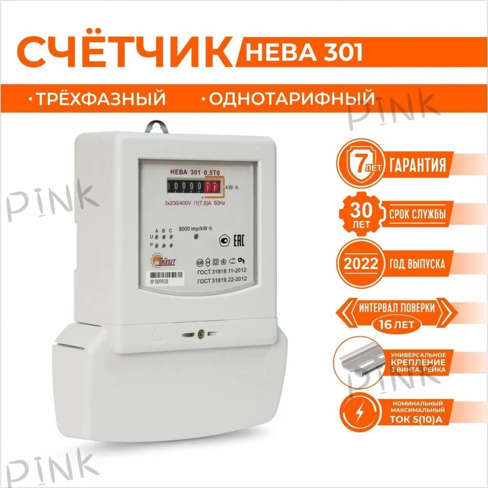 Счетчик электроэнергии трехфазный однотарифный 400В гарантия 7 лет для квартиры и дачи