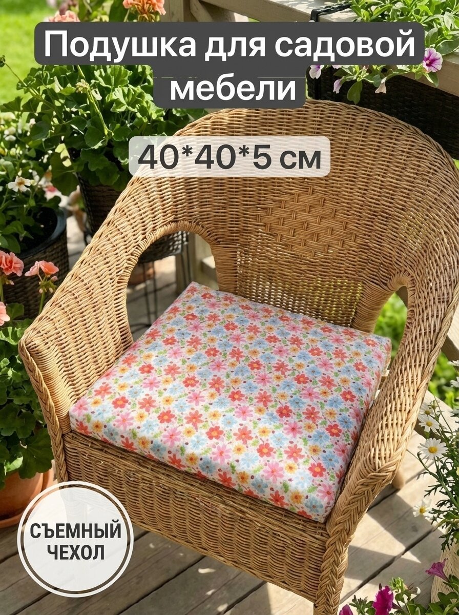 Подушка на стул, кресло с завязками 40х40 квадратная, Malurre