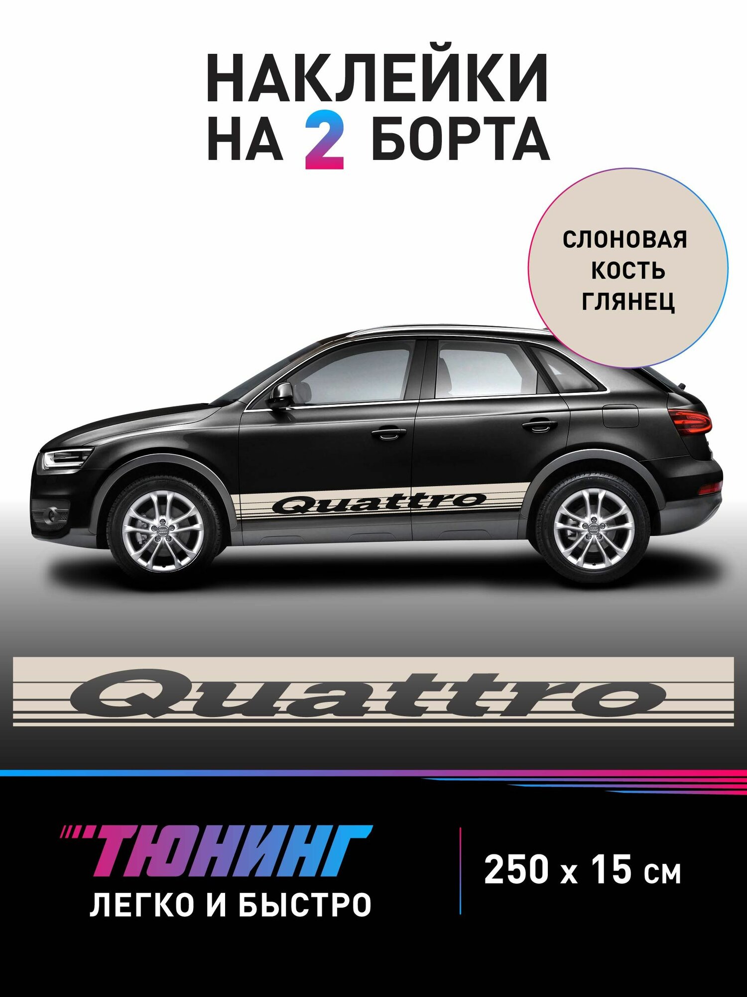 Большие наклейки на борта авто Audi Quattro