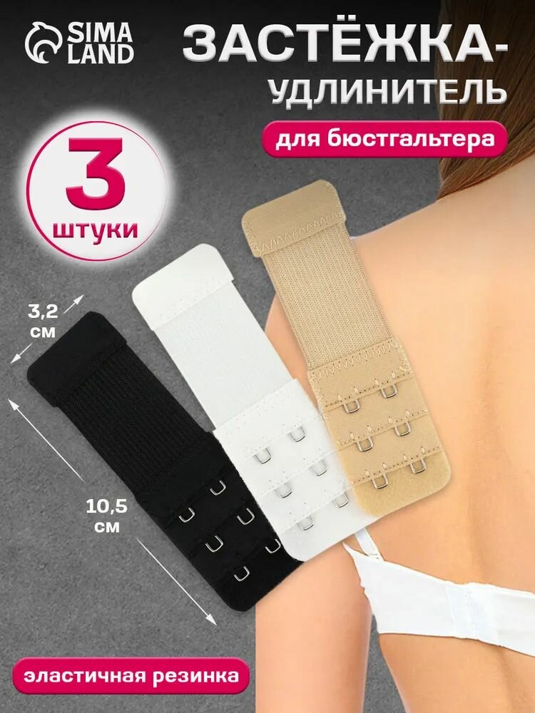 Застежка удлинитель для бюстгальтера 2 крючка