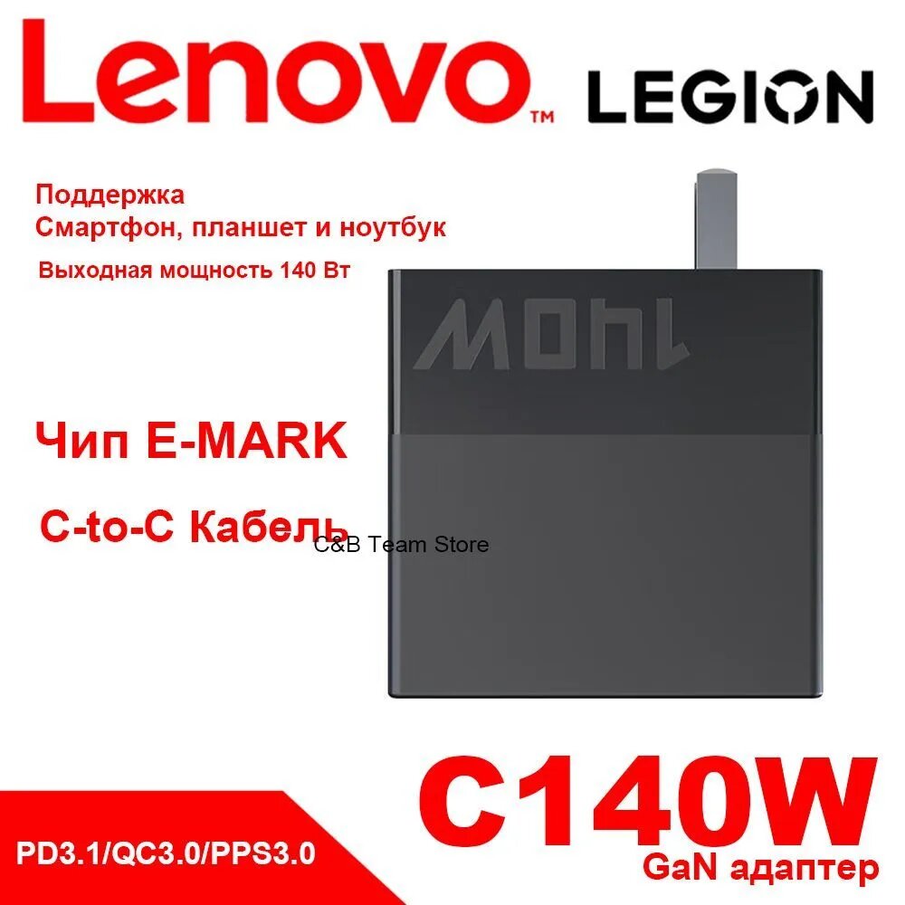 Адаптер LENOVO LEGION C140W GaN поддерживает PD3.1, PPS, QC3.0, USB-C