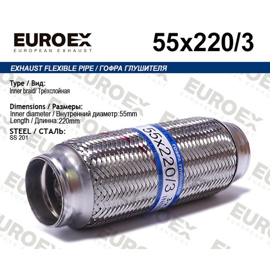 EUROEX 55X2203 гофра глушителя!55x220\ 3-х слойная