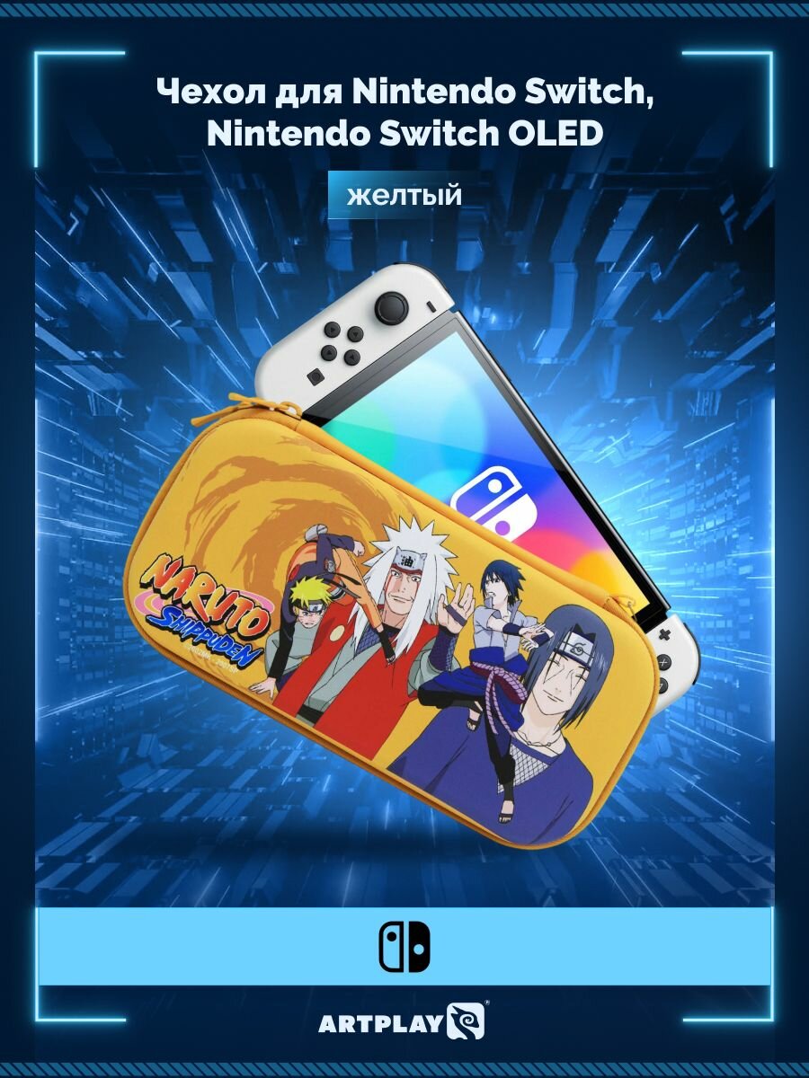 Чехол Naruto для Nintendo Switch OLED/ желтый