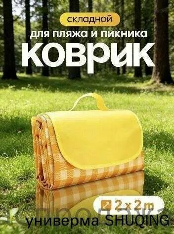 Коврик туристический