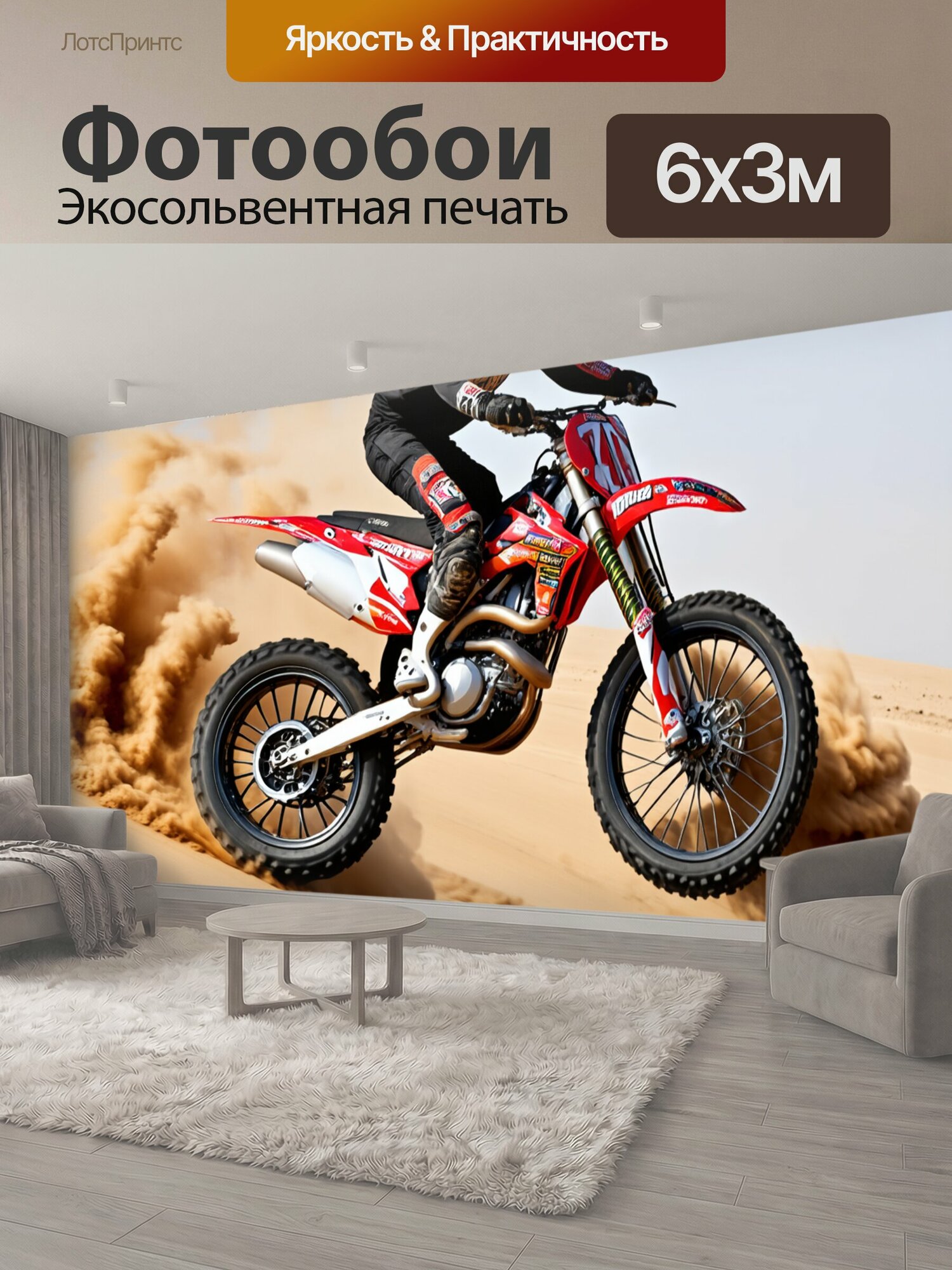 Фотообои "Мотокроссовый мотоцикл, обладающий агрессивным дизайном, летящий по песчаной трассе. вокруг него поднимается облако пыли и песка, детали." 600x300 см. экосольвентная печать