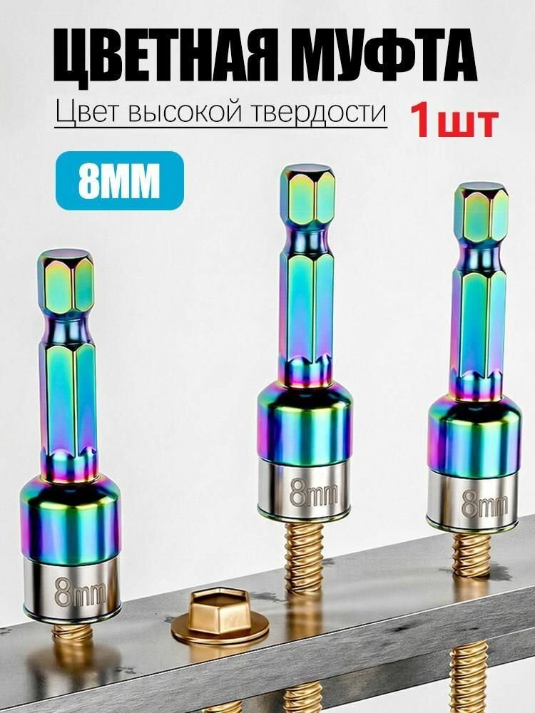 Высокомоментная быстросъемная шестигранная втулка для шариковой отвертки