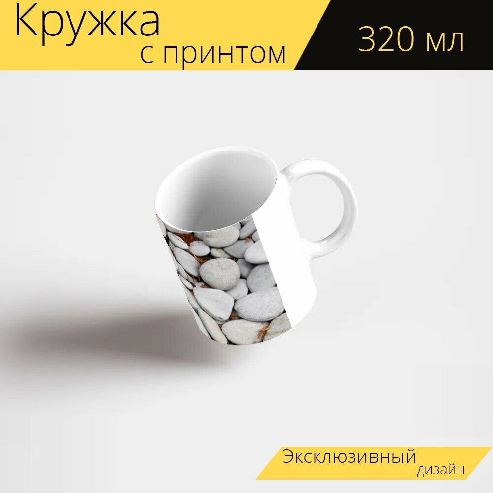 Кружка с рисунком, принтом "Камни, серые камни, галька" 320 мл.