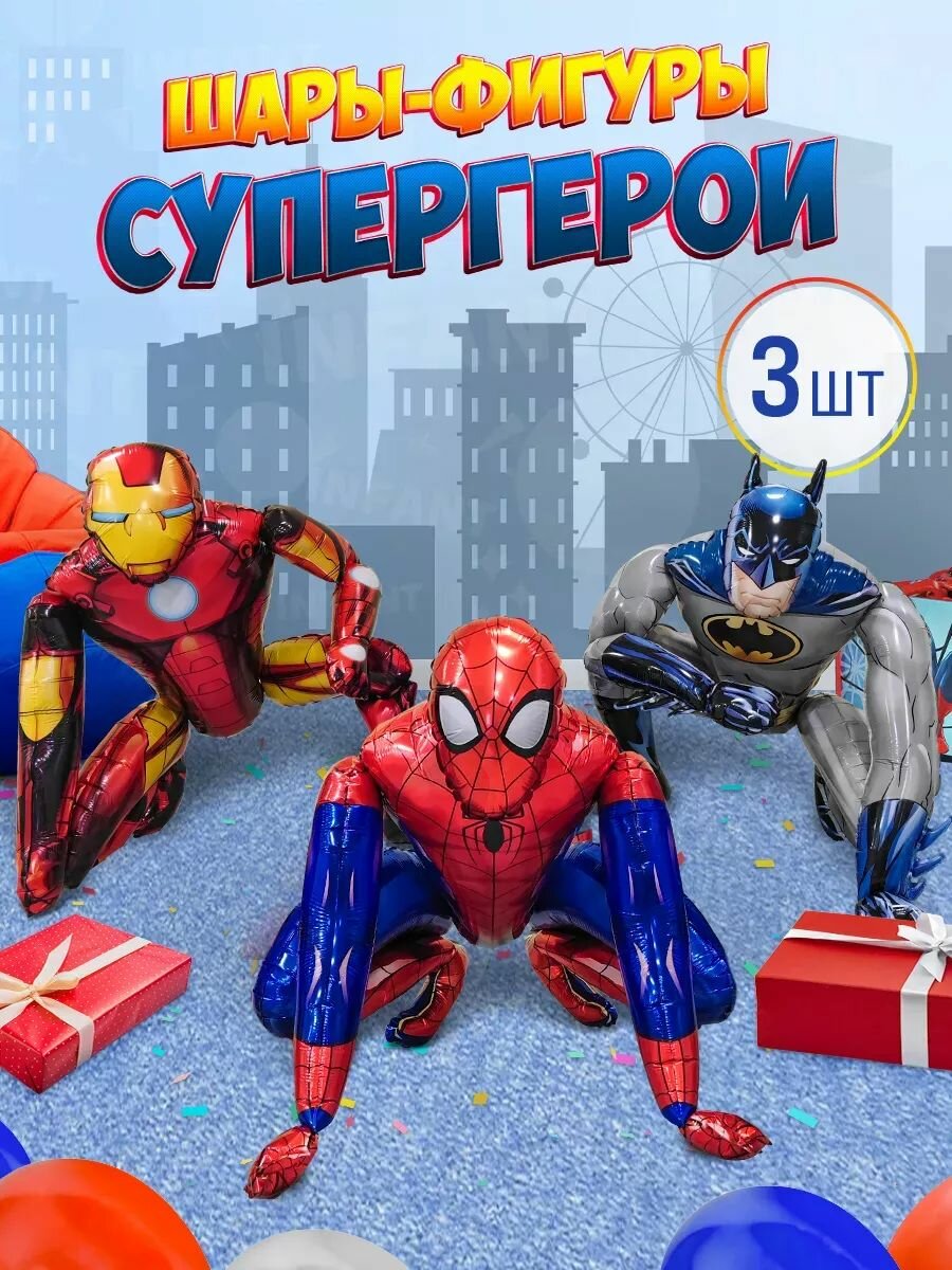Шары для фотозоны Человек паук Бэтмен Железный человек 3 шт