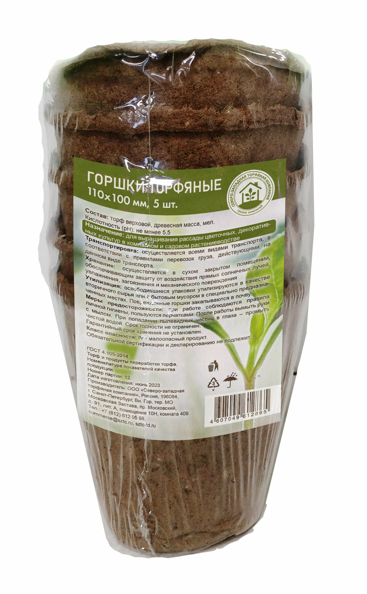 Набор торфяных горшочков Северо-Западная Торфяная Компания, для рассады, 100 x 110мм, 5шт.