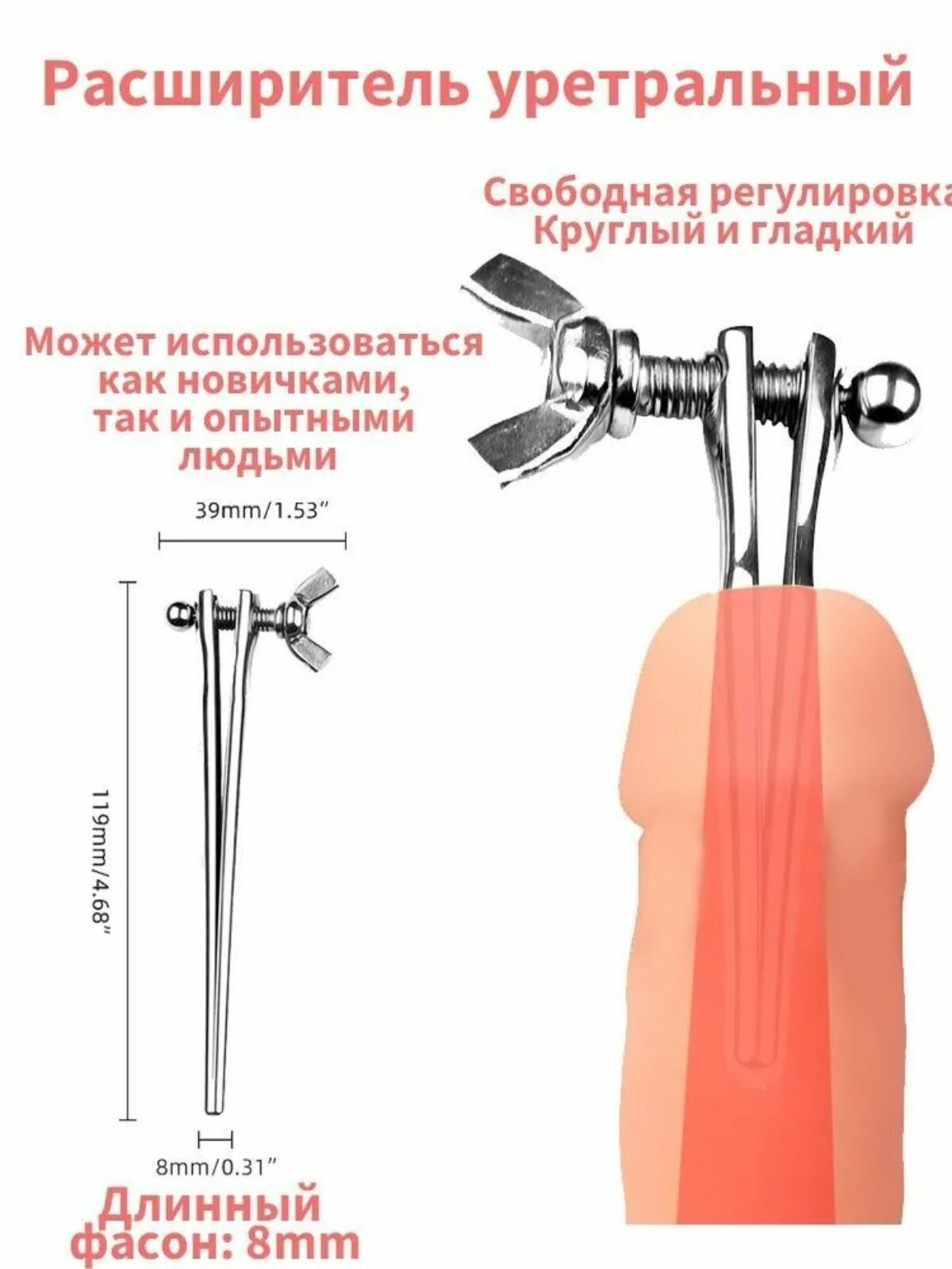 БДСМ Расширитель для уретры 8mm11