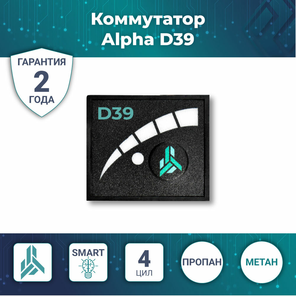 Коммутатор Alpha D39