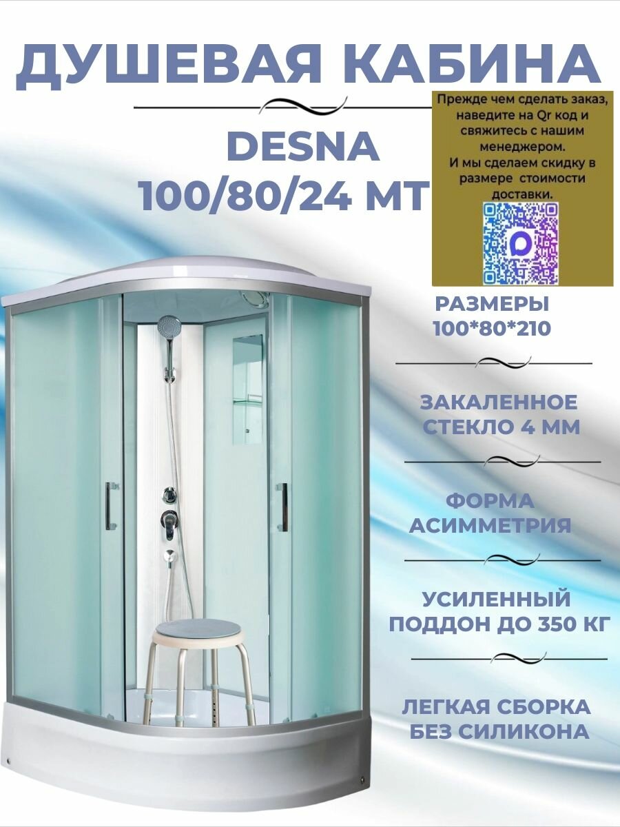 Душевая кабина River Desna 100/80/24 MT L