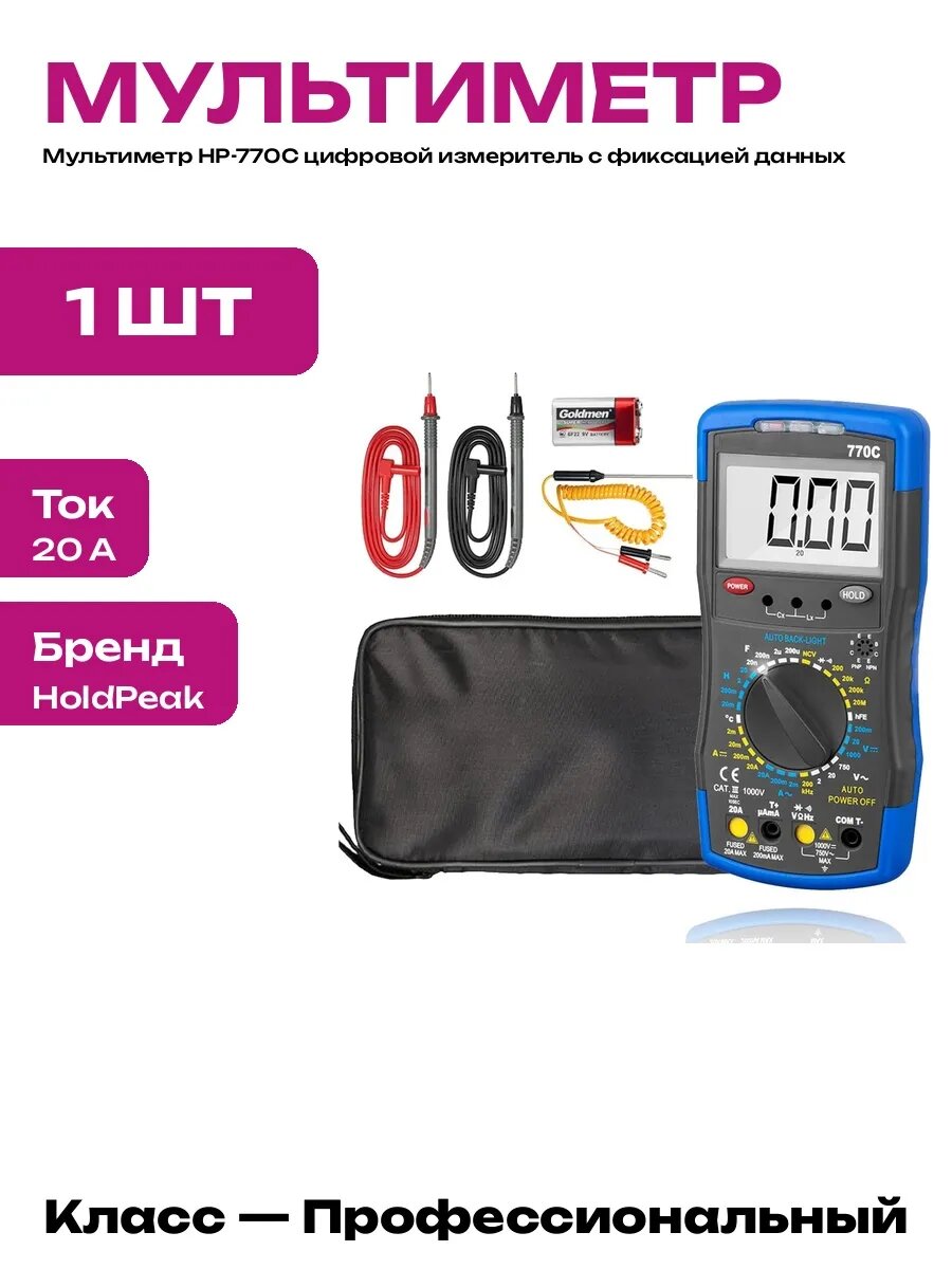 Цифровой мультиметр HP-770C тестер с ручным выбором пределов