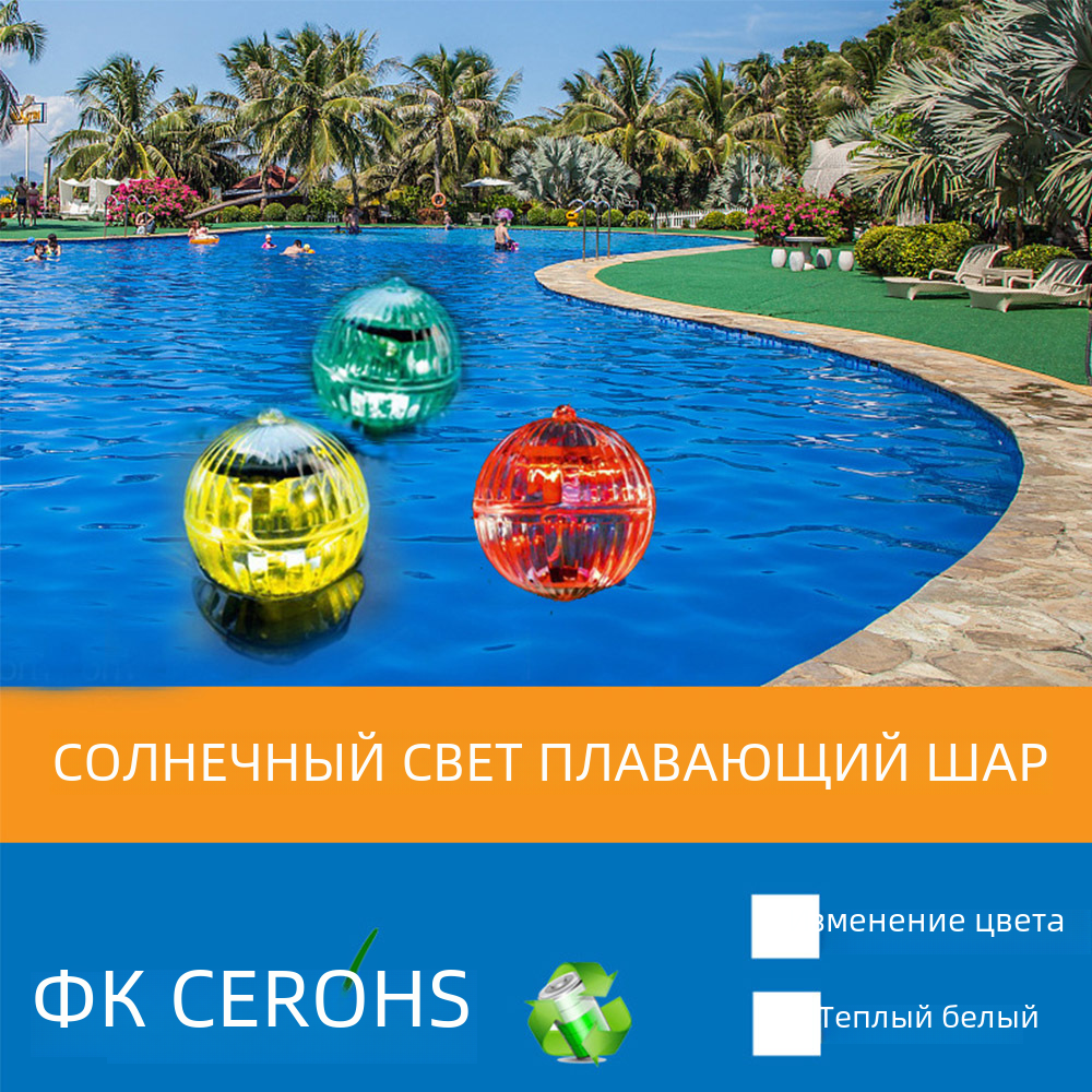 Солнечная плавающая лампа для прудов, садов и дворов - цветная подсветка, погодостойкая светодиодная, 12В батарея