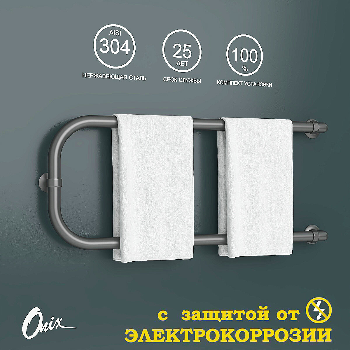 Полотенцесушитель Водяной Onix, модель Best Turn Grafit Right 320x800, П-образный, Графит, с защитой от электрокоррозии