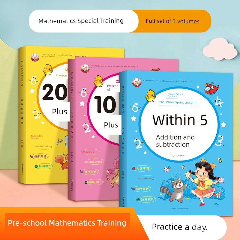 Набор из 3 тетрадей: сложение и вычитание в пределах 5, 10 и 20 для подготовки к школе