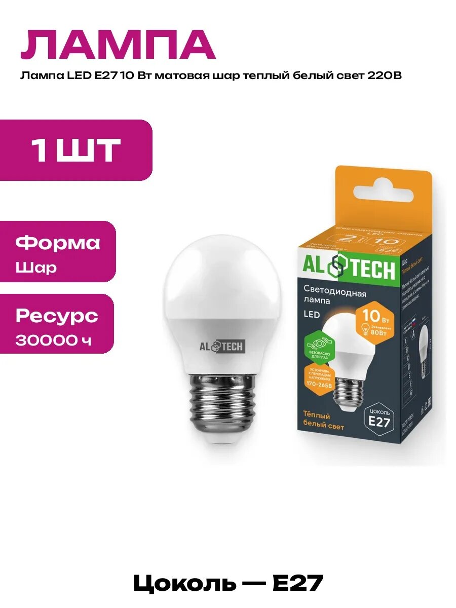 Лампа LED шар E27 10 Вт 3000К теплый свет для светильников
