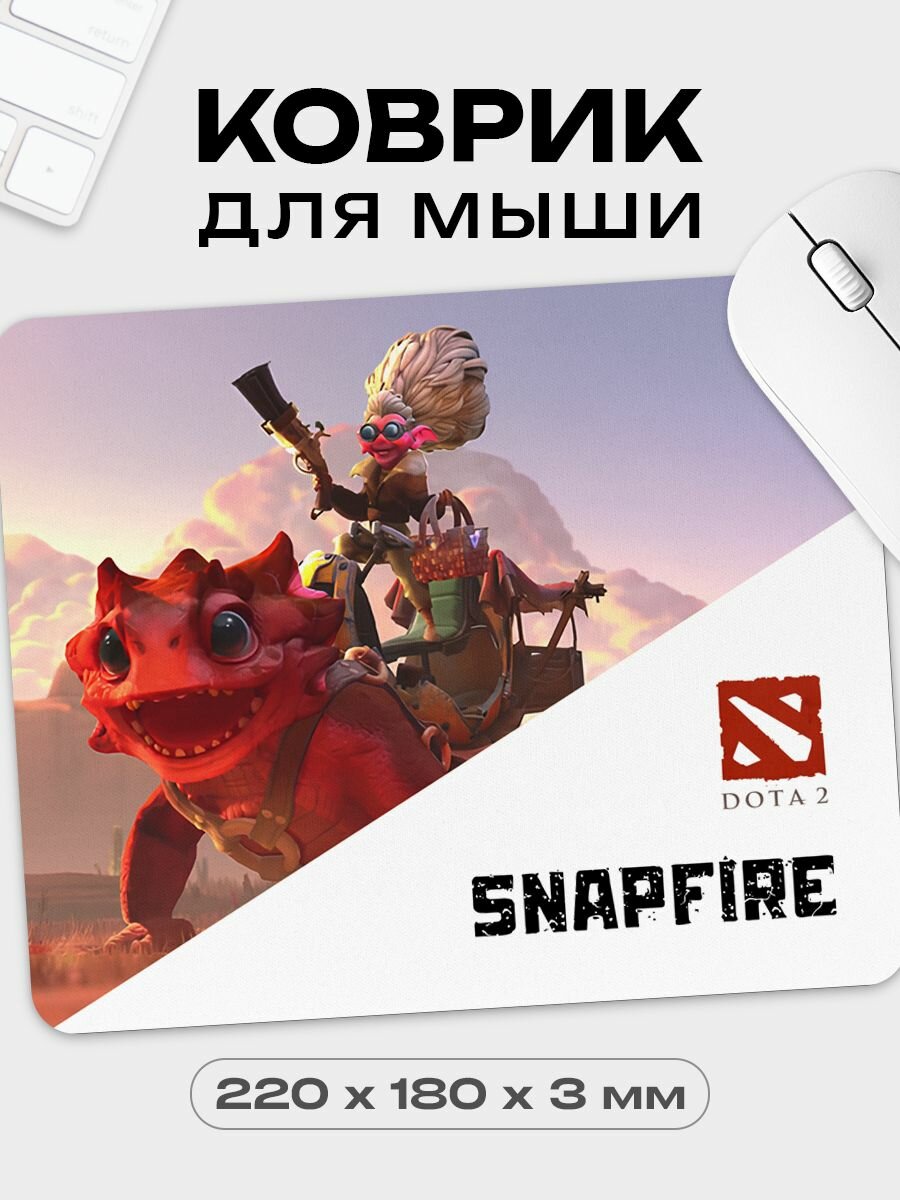 Коврик для мышки игровой Персонажи Dota 2 Дота 2 Snapfire, 18х22 см