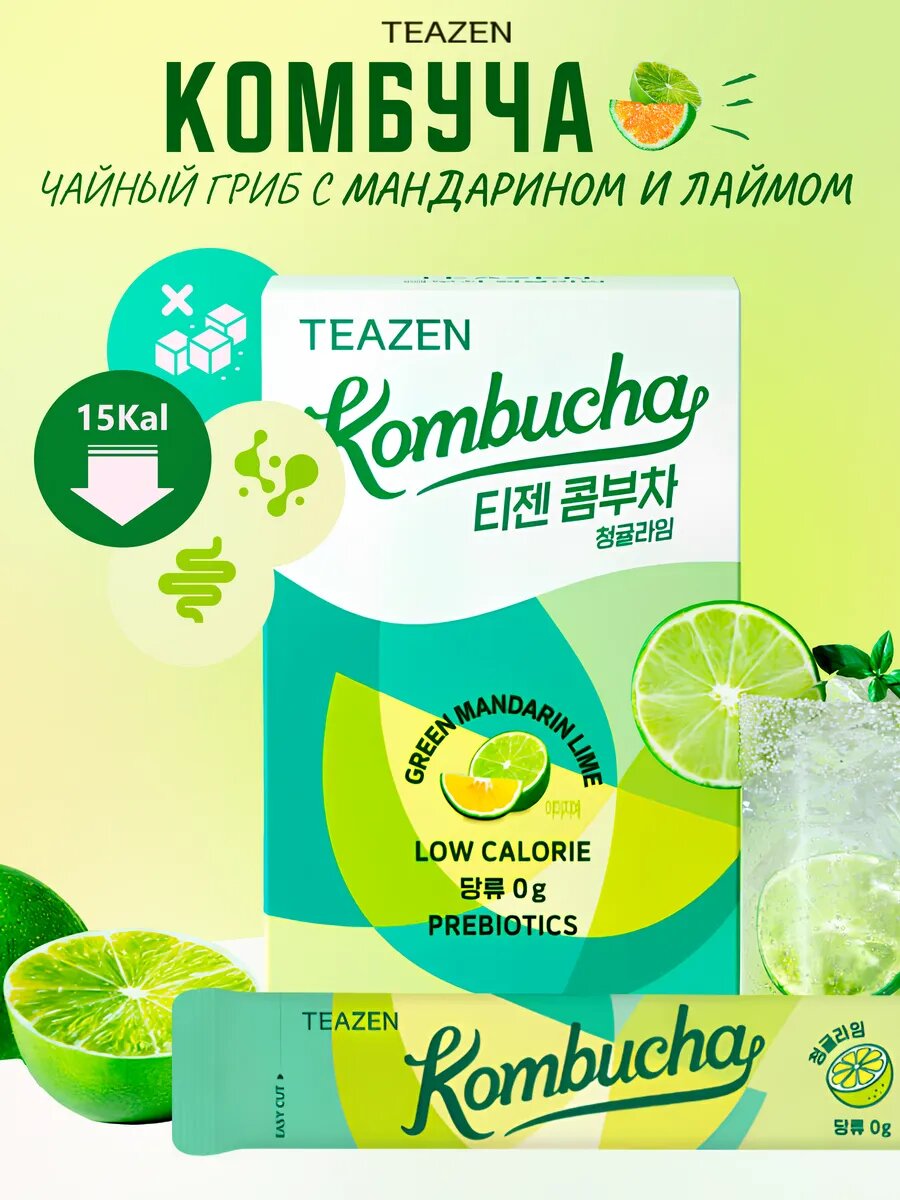 Комбуча чайный гриб с Мандарином и лаймом TEAZEN, 10шт