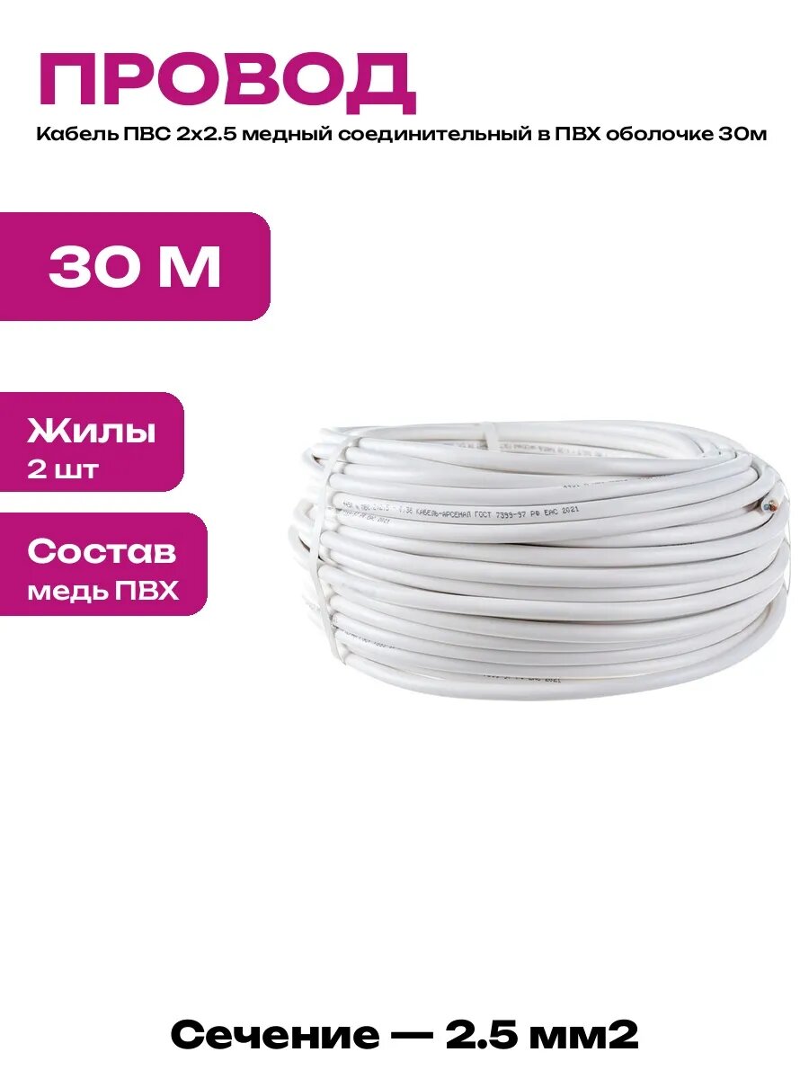 Кабель ПВС 2х2.5 медный гибкий соединительный белый ГОСТ 30м