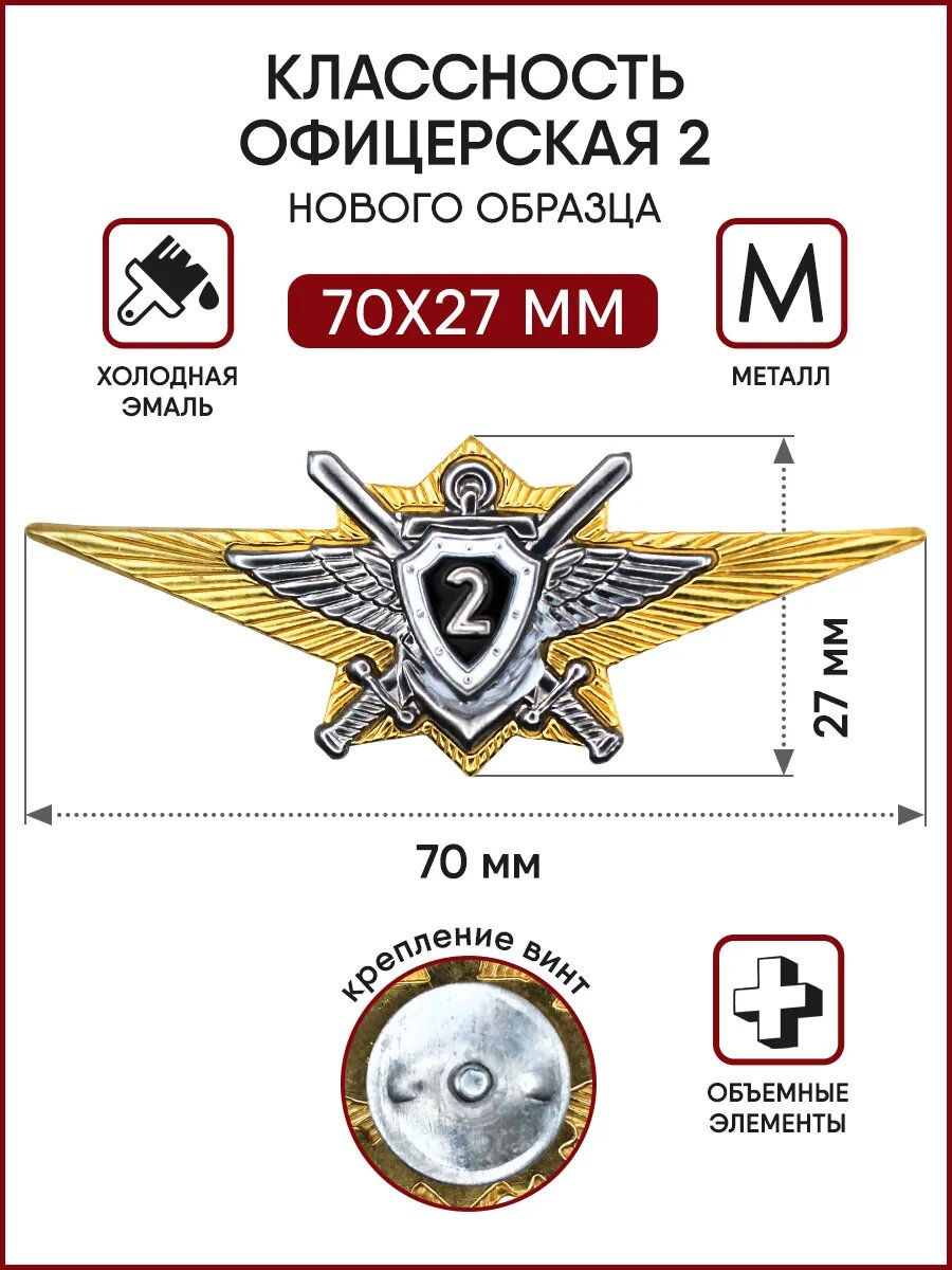 Знак классность 2 офицерского состава (нового образца)