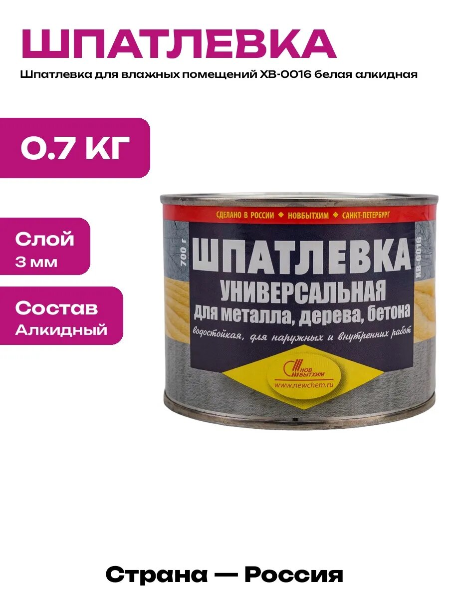 Шпатлевка ХВ-0016 универсальная белая для дерева и металла