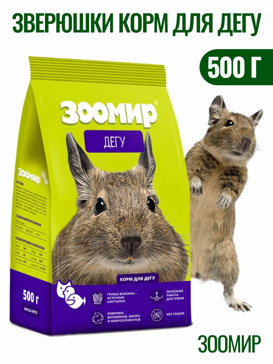 Зоомир Корм для дегу 500г