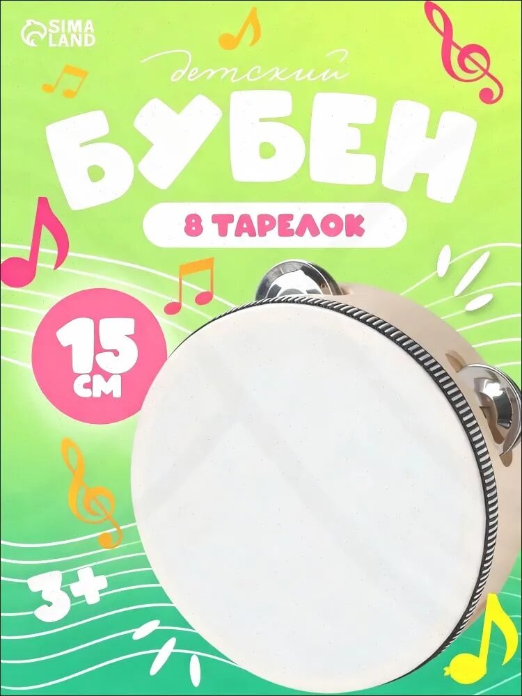 Музыкальная игрушка. Бубен детский "Классика"