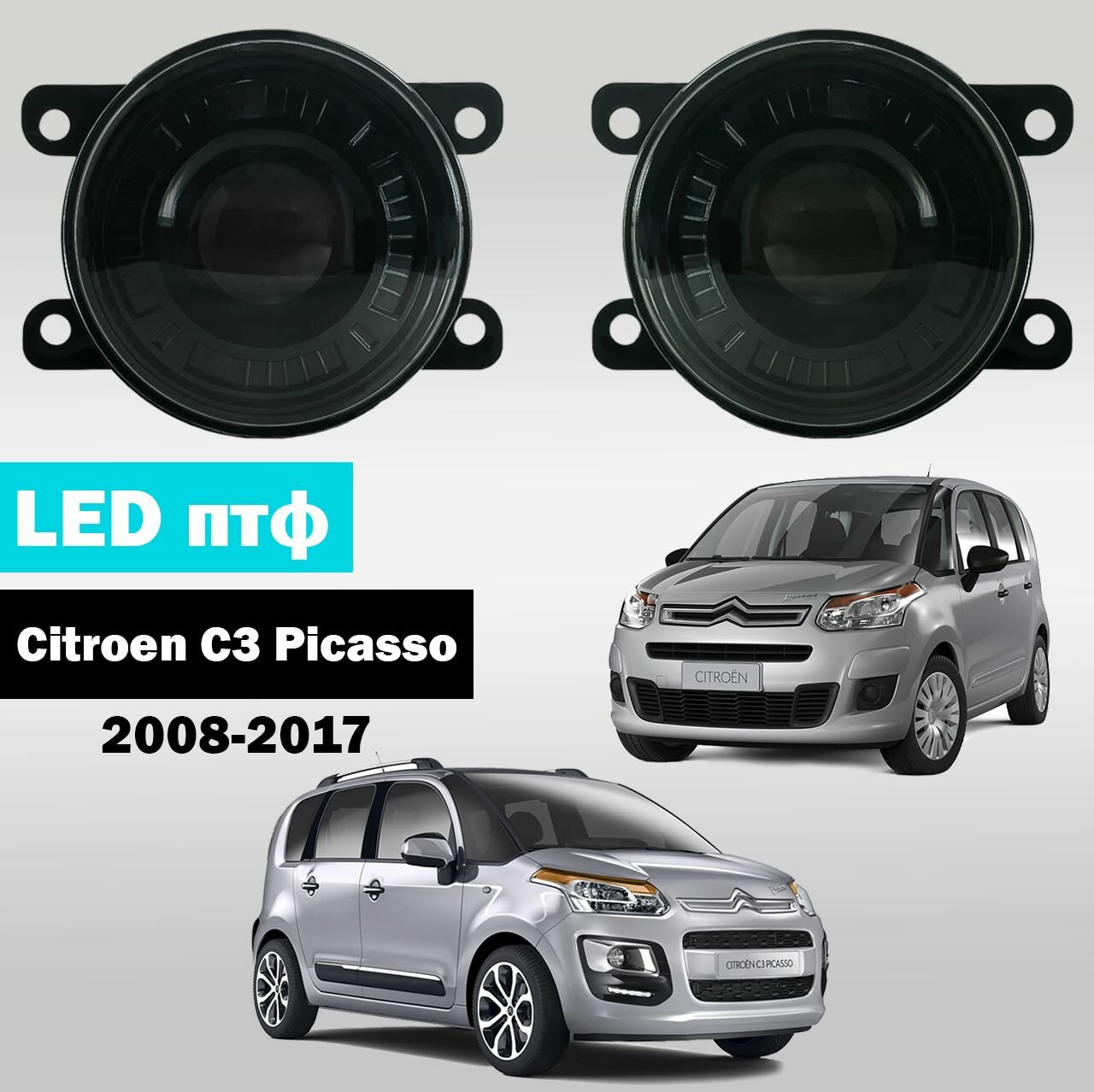 Противотуманные фары Citroen C3 Picasso 2008-2017г Светодиодные туманки LED птф Ситроен С3 60W
