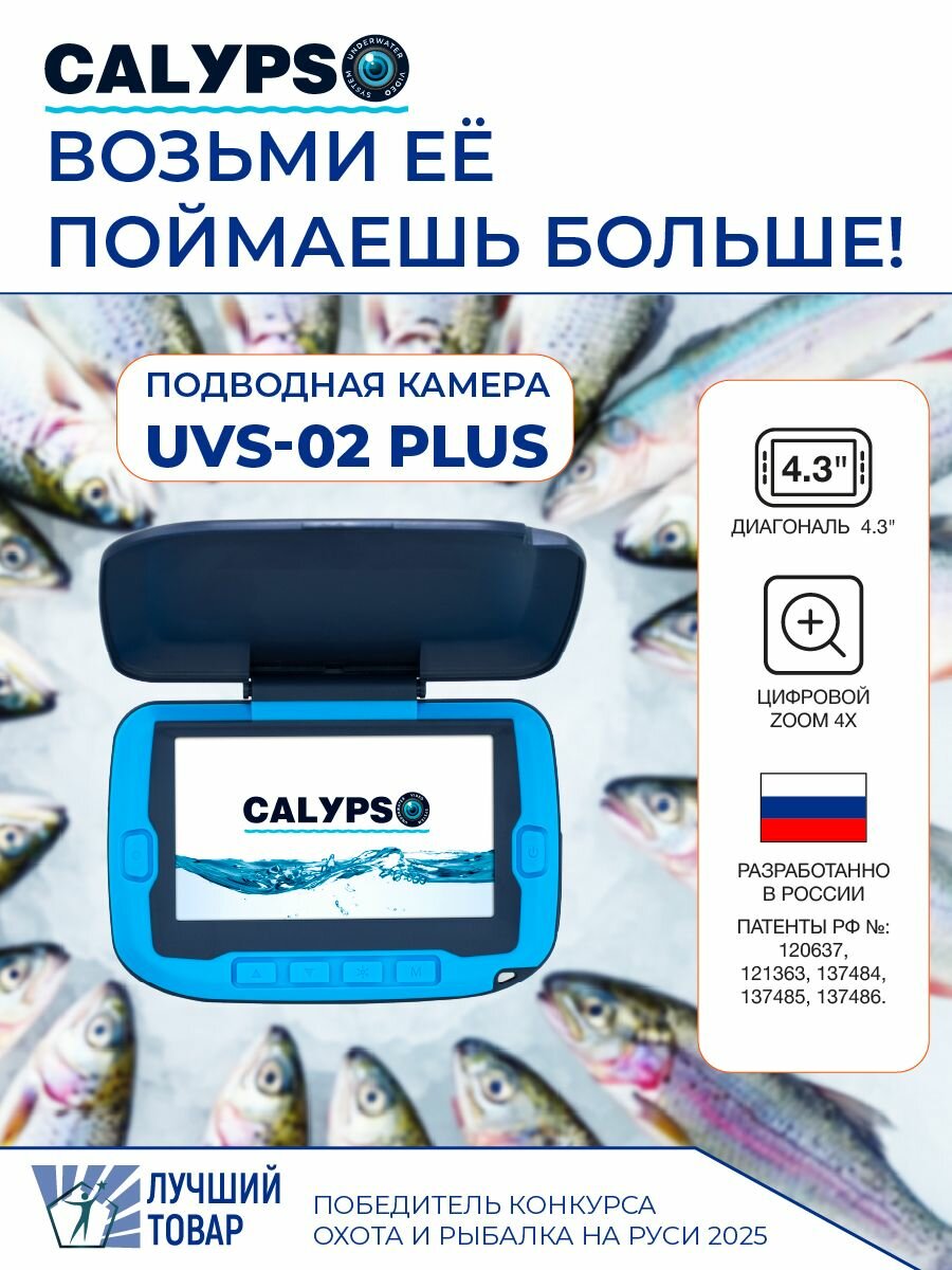 Камера для зимней рыбалки подводная CALYPSO UVS-02 +