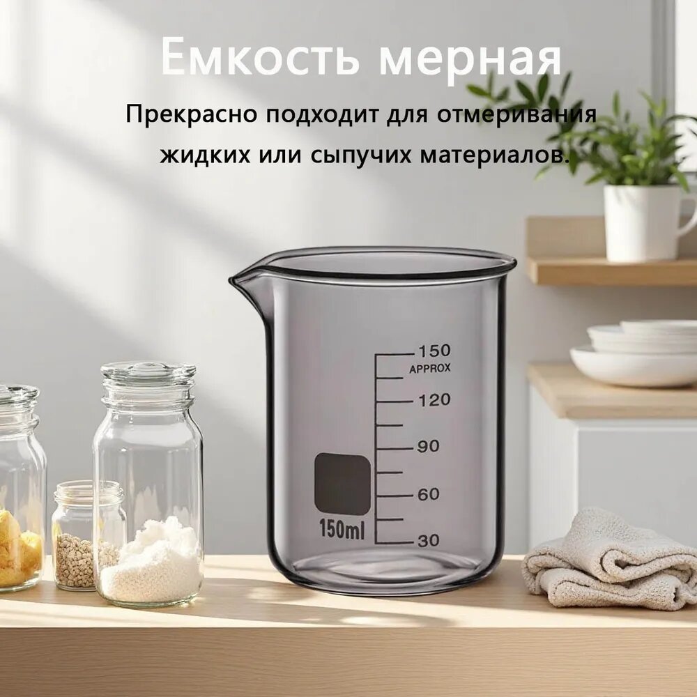 Емкость мерная, 150 мл