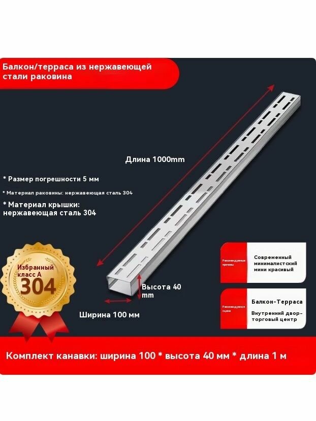Водосточный Желоб, Нержавеющая Сталь