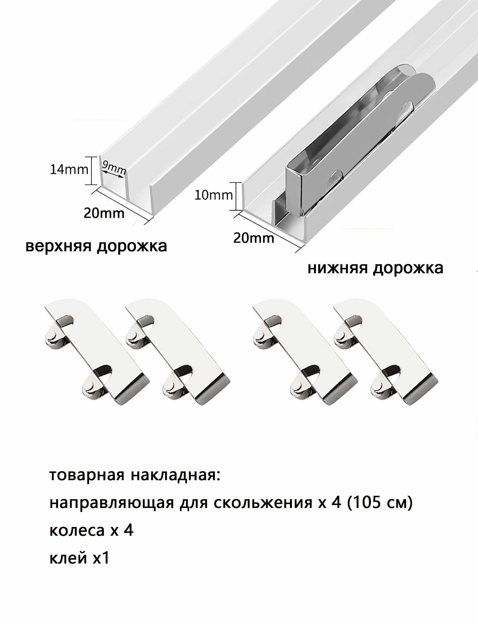 2100 мм, 1 шт. Комплект раздвижной системы для стеклянных дверей: алюминиевая направляющая и роликовые каретки, цвет серебристый