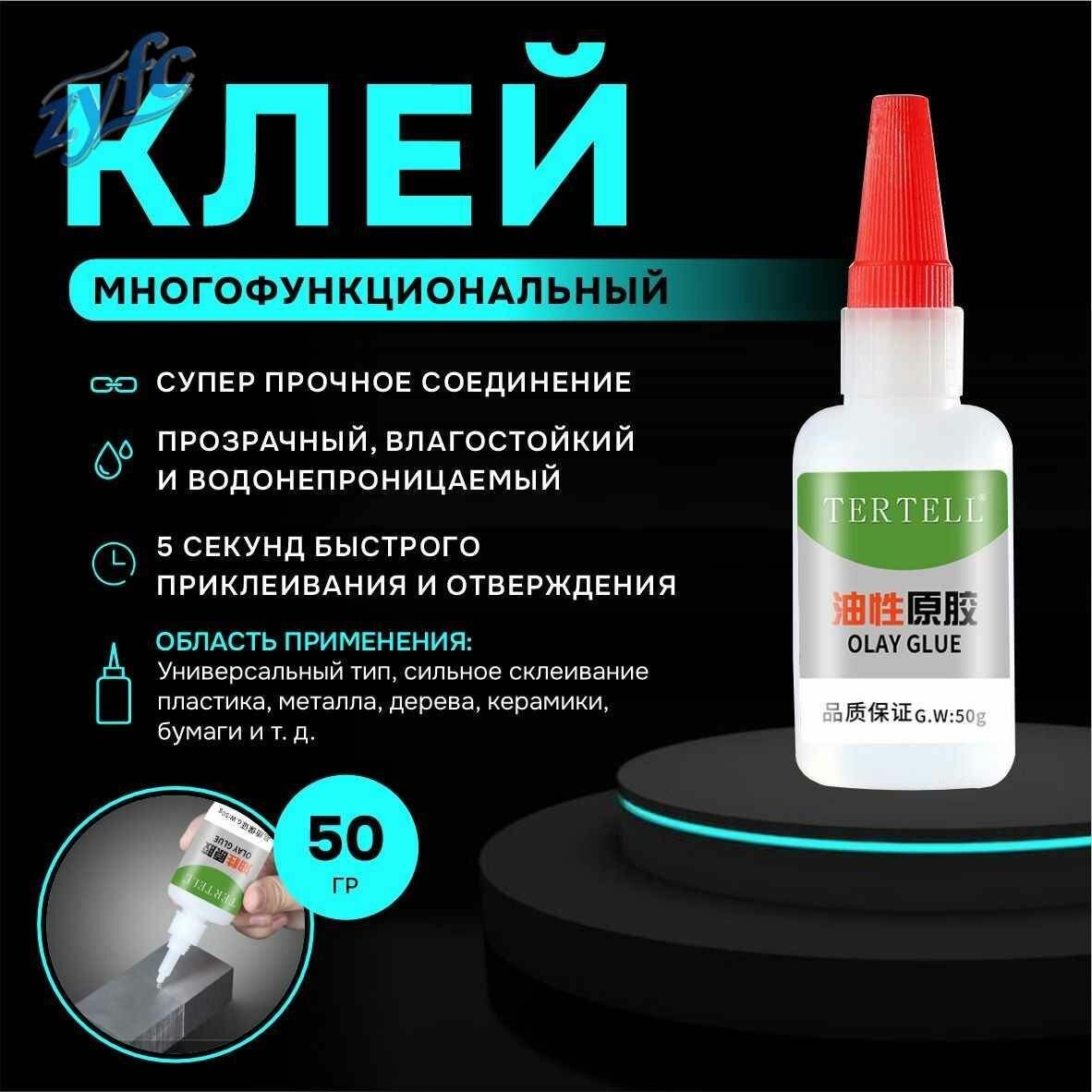 Клей автомобильный Гель, 50 мл, 1 шт. для авто