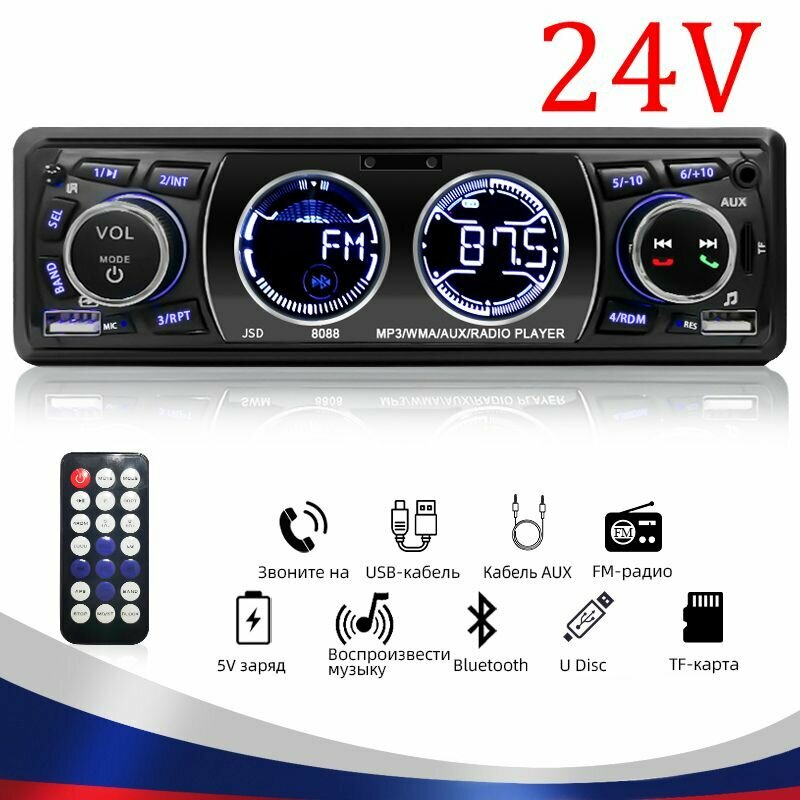 Автомагнитола 1DIN 24V с Bluetooth, AUX и USB, 4×60 Вт, поддержка TF/U-диска до 32 ГБ, пульт ДУ