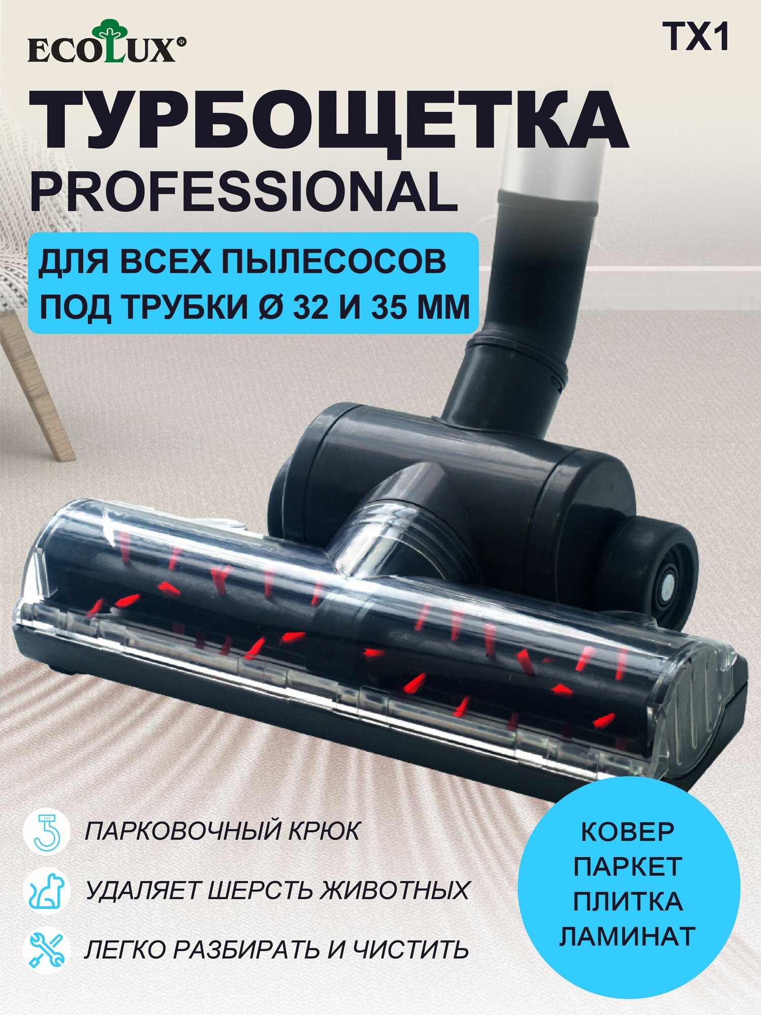 Турбощетка для пылесоса универсальная, насадка для пола и ковра - 1 шт + адаптер на 32 и 35 мм