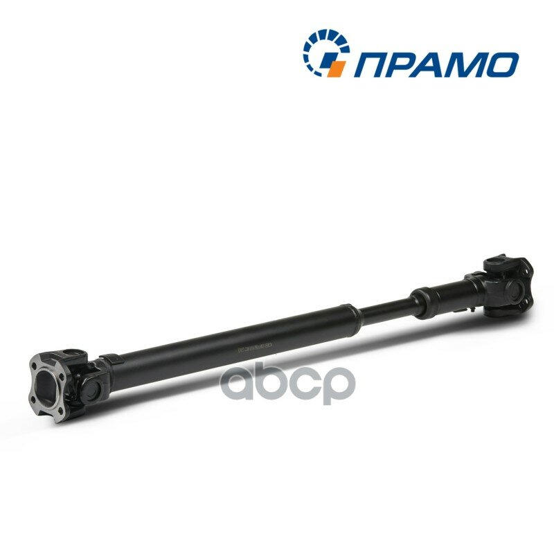 Вал карданный ГАЗ-33027 задний/передний, ГАЗ-23107 передний (4х4) прамо Прамо арт. 33027-2201010
