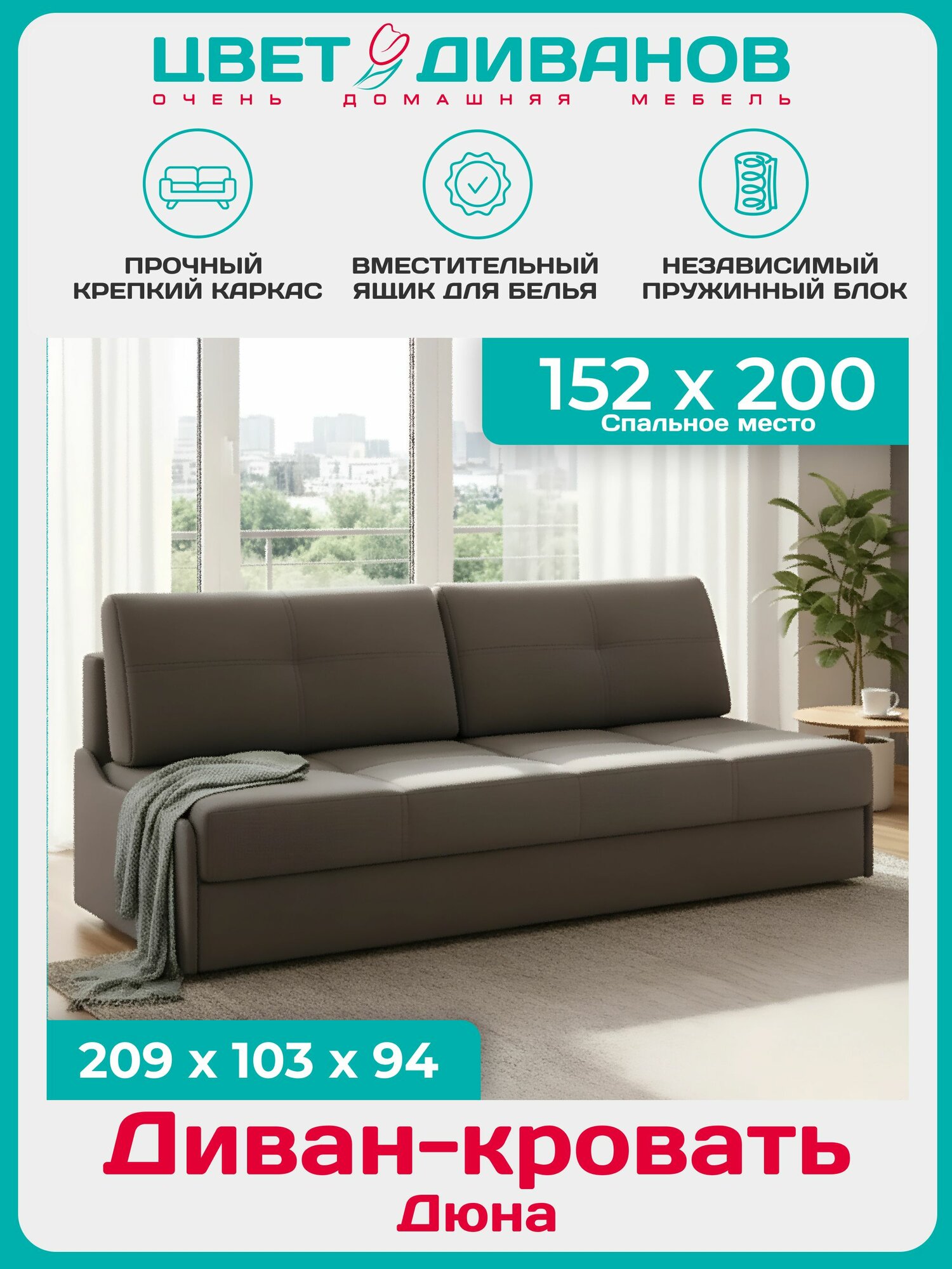 Диван кровать Дюна раскладной прямой двухспальный в гостиную, евро книжка трансформер, лофт, большой