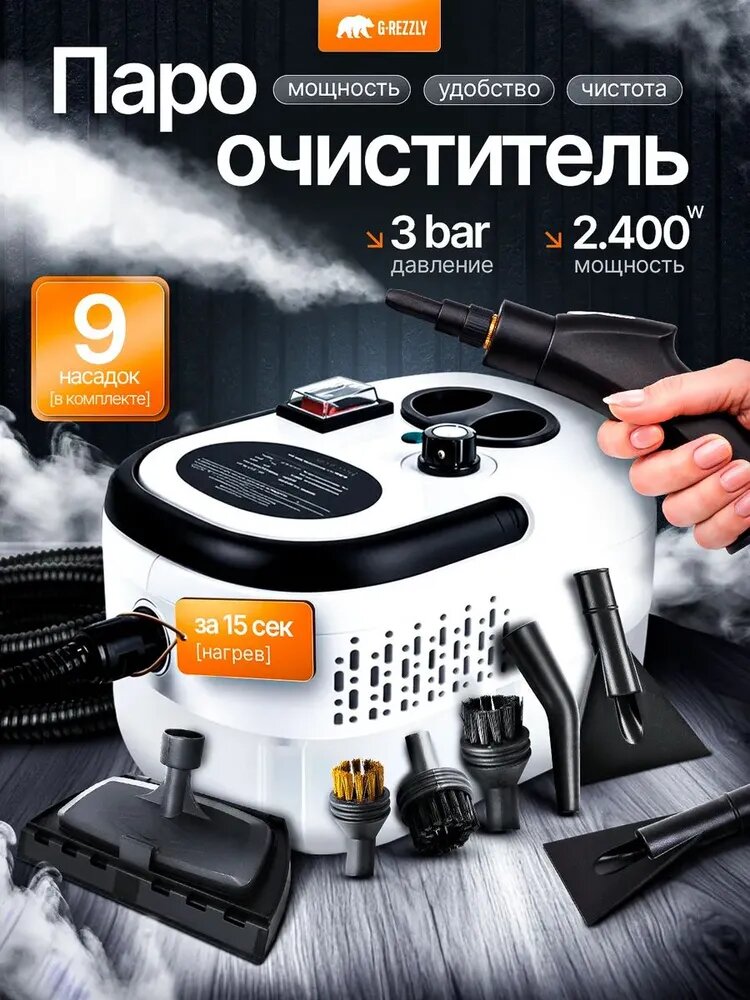 Пароочиститель yjd_W46eSerPDS3LK3 2500 Вт, насадки - 9 шт