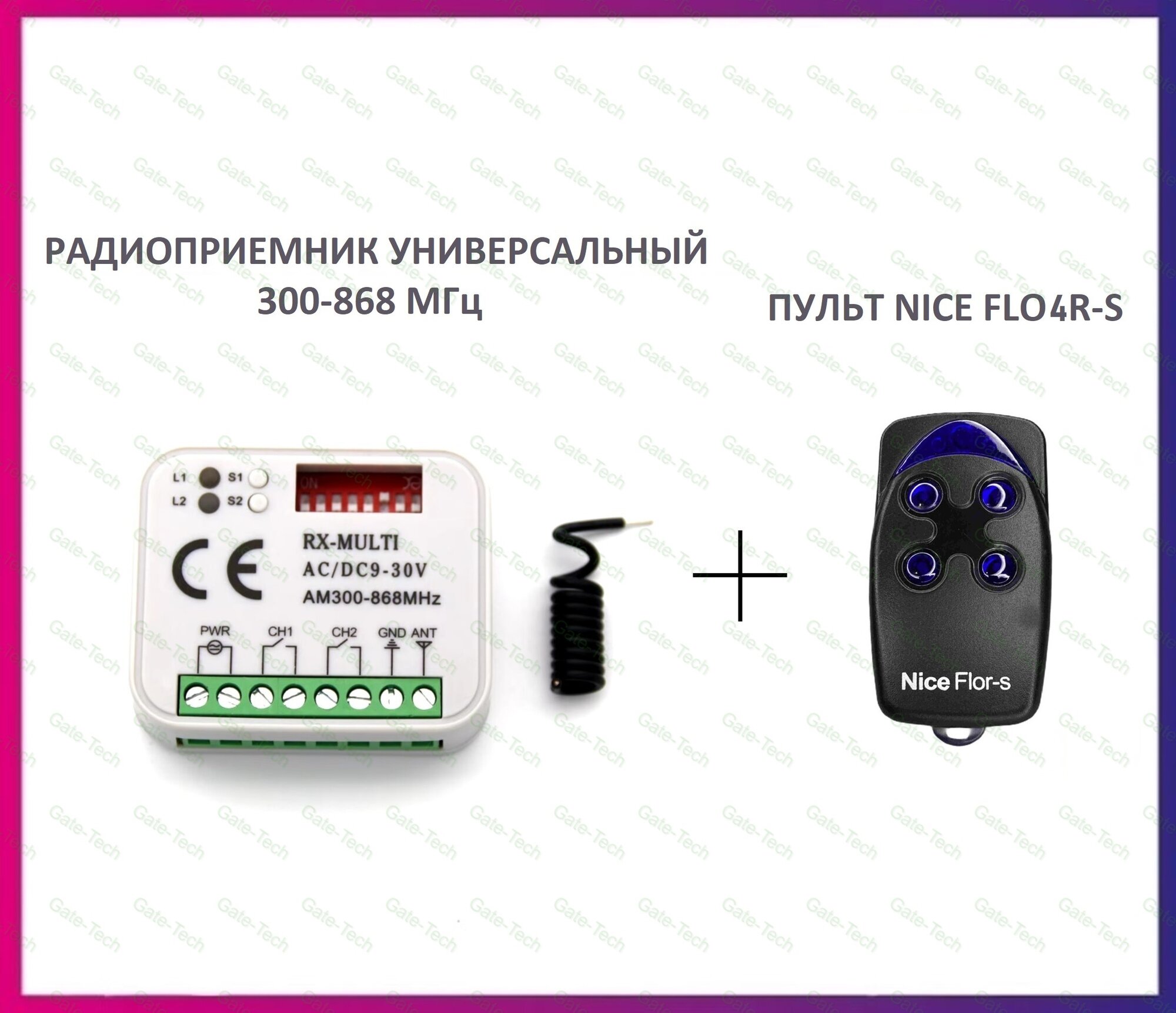 Радиоприемник внешний универсальный 2-х канальный для ворот и шлагбаумов RX-MULTI 300-868MHz AC/DC9-30v (мультичастотный) + пульт Nice FLO4R-S