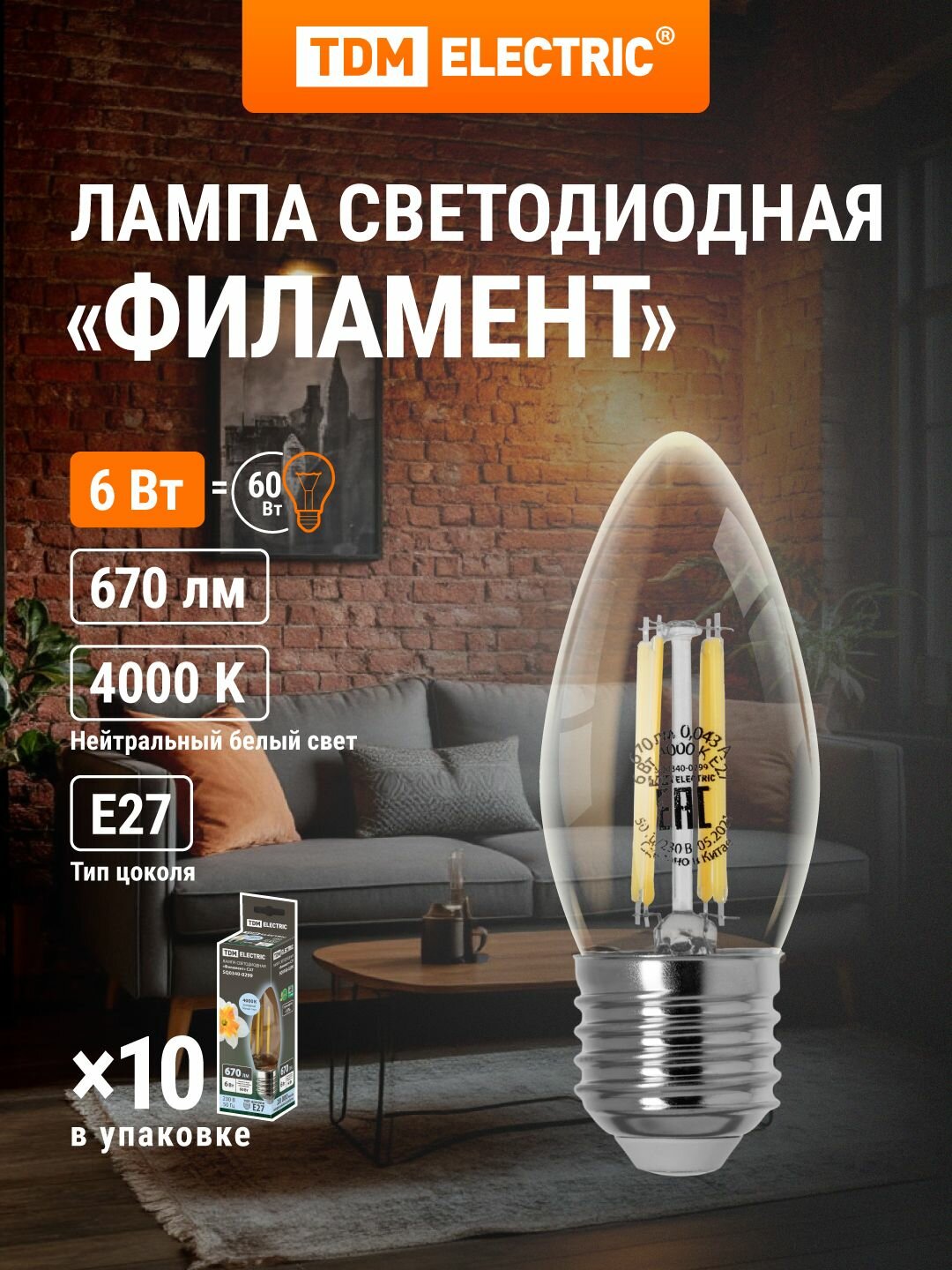 Лампа светодиодная E27 "Филамент" С37-6 Вт-230 В-4000 К в упаковке 10 штук TDM Electric