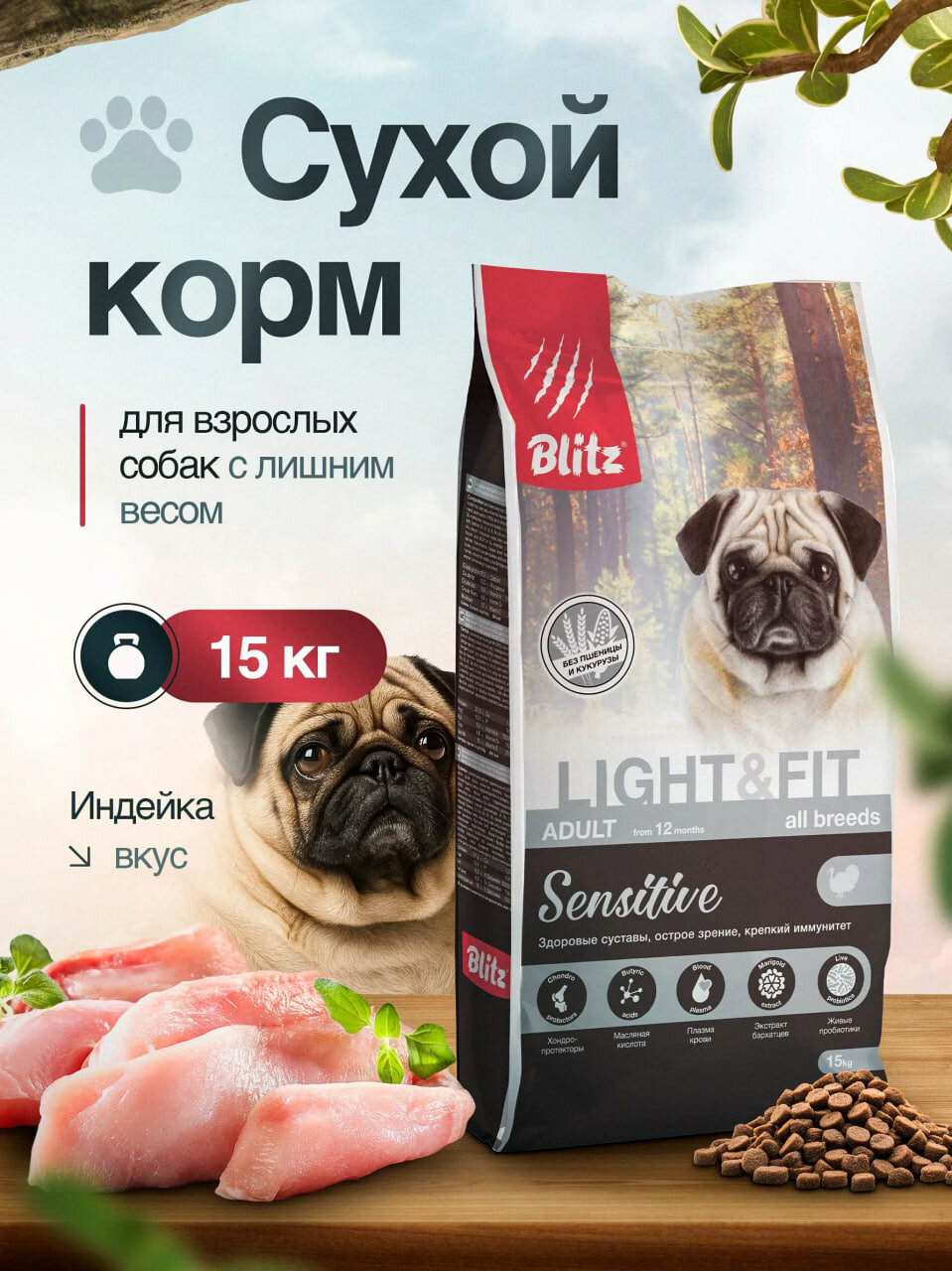 Сухой корм BLITZ sensitive adult light & fit корм для взрослых собак с лишним весом с индейкой, 15 кг