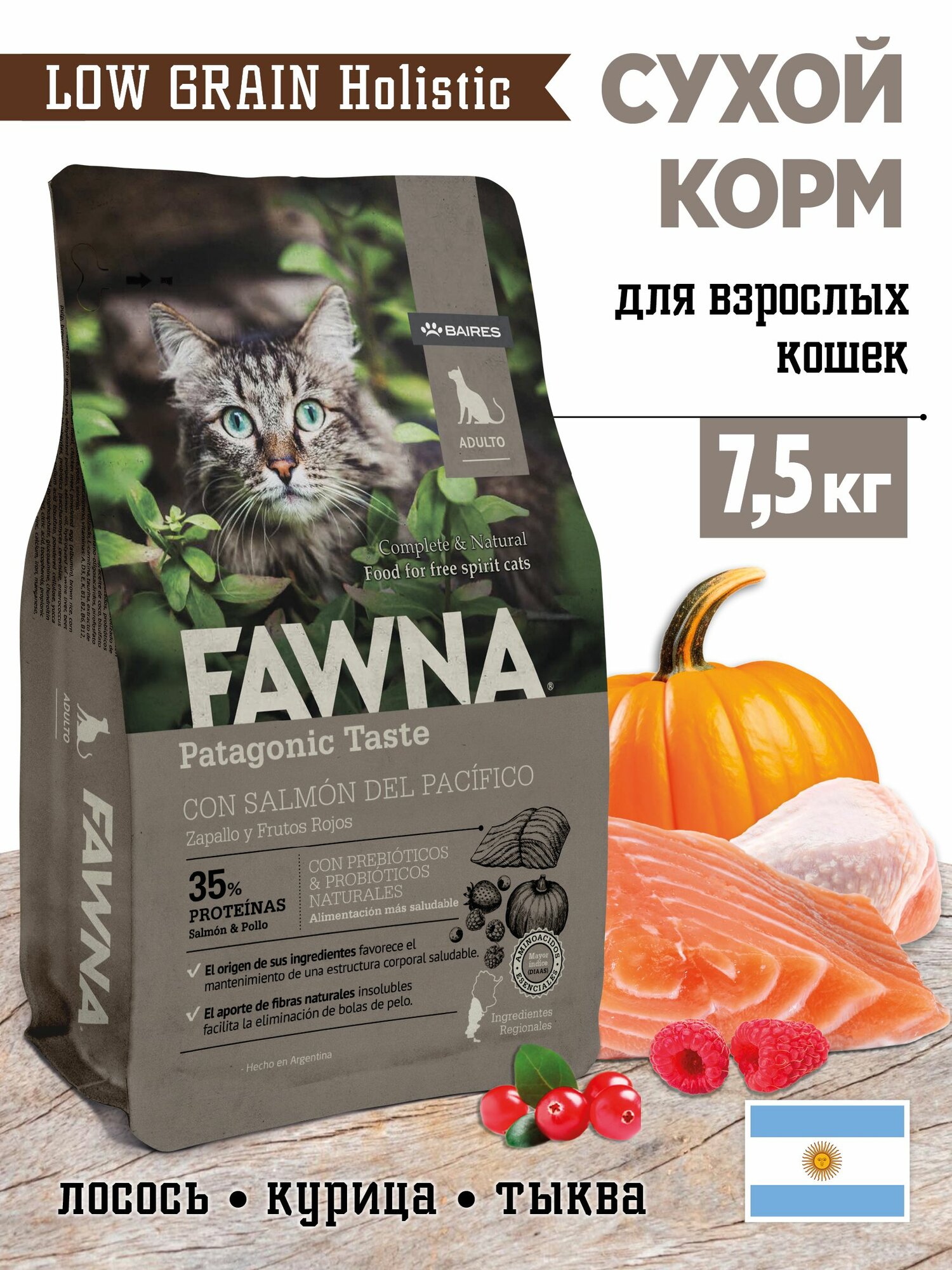 Сухой корм для кошек взрослых Fawna Adulto холистик, 7,5 кг, низкозерновой